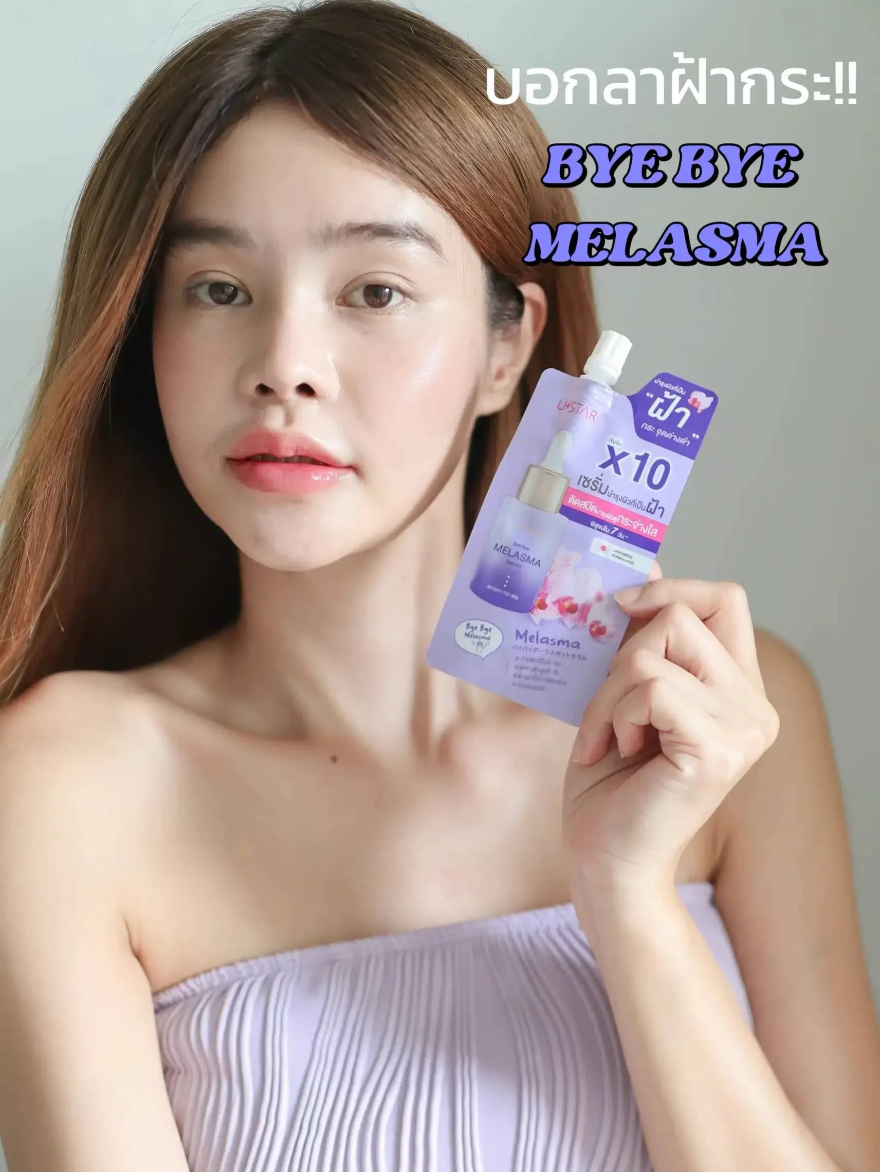 💜BYE BYE MELASMA ตัวช่วยดีดีของคนเป็นฝ้า !! | แกลเลอรีที่โพสต์โดย May’s ...
