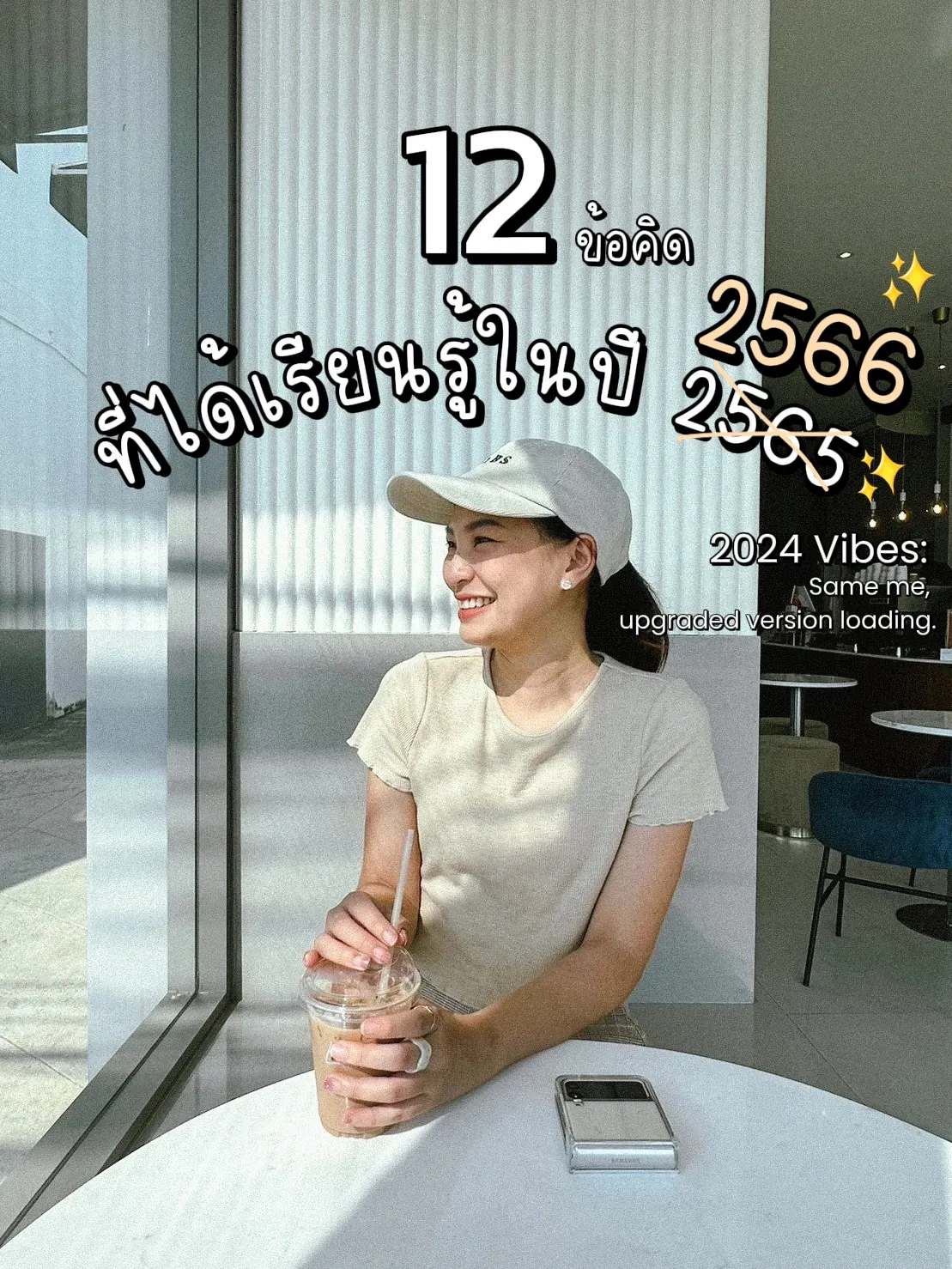 12 ข้อคิด ที่ได้เรียนรู้ในปี 2566 💫 | แกลเลอรีที่โพสต์โดย Punsa.ps | Lemon8