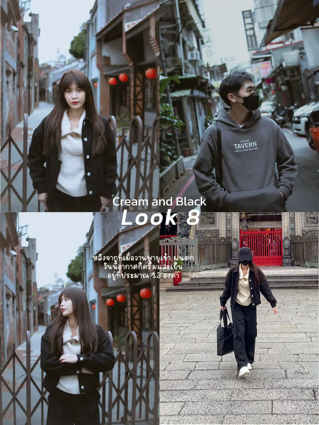 #OOTD in Taiwan | 8 Looks เที่ยวไต้หวันแต่งคู่กับแฟน 🇹🇼 ️⛰️ | แกลเลอรีที่โพสต์โดย gift.pwn | Lemon8