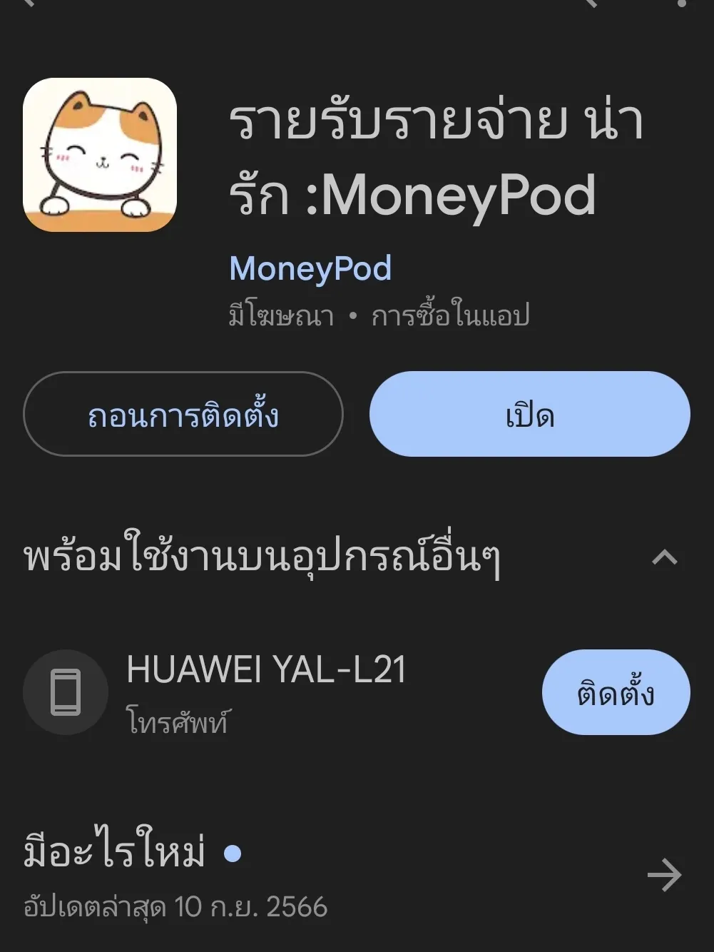 Review App. : Money Pod บันทึกรับจ่ายสุดน่ารัก | แกลเลอรีที่โพสต์โดย Psyche ️ | Lemon8