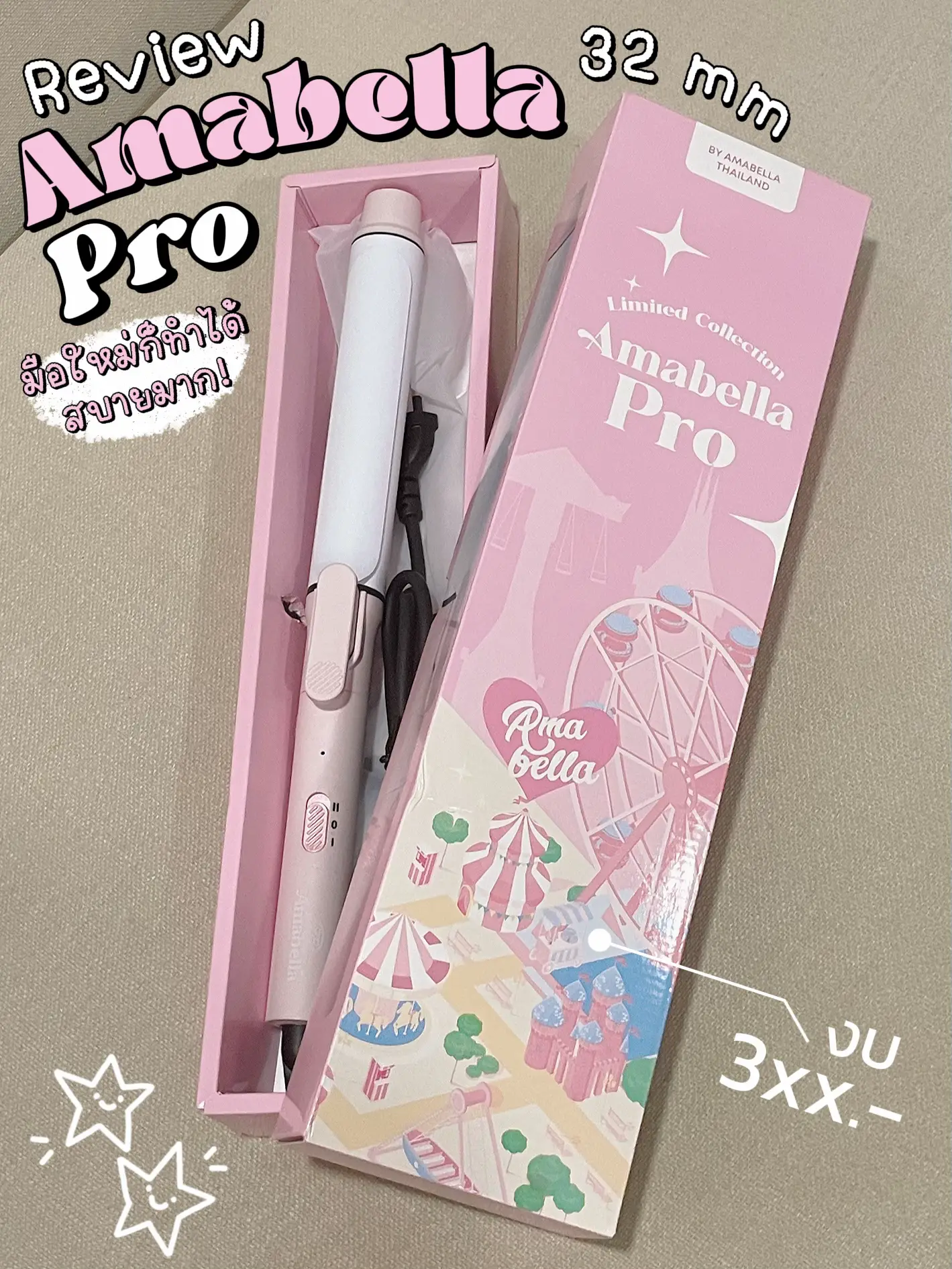 รีวิว เครื่องม้วนผมAmabella แกน32mm | แกลเลอรีที่โพสต์โดย Gulirry🍒 | Lemon8