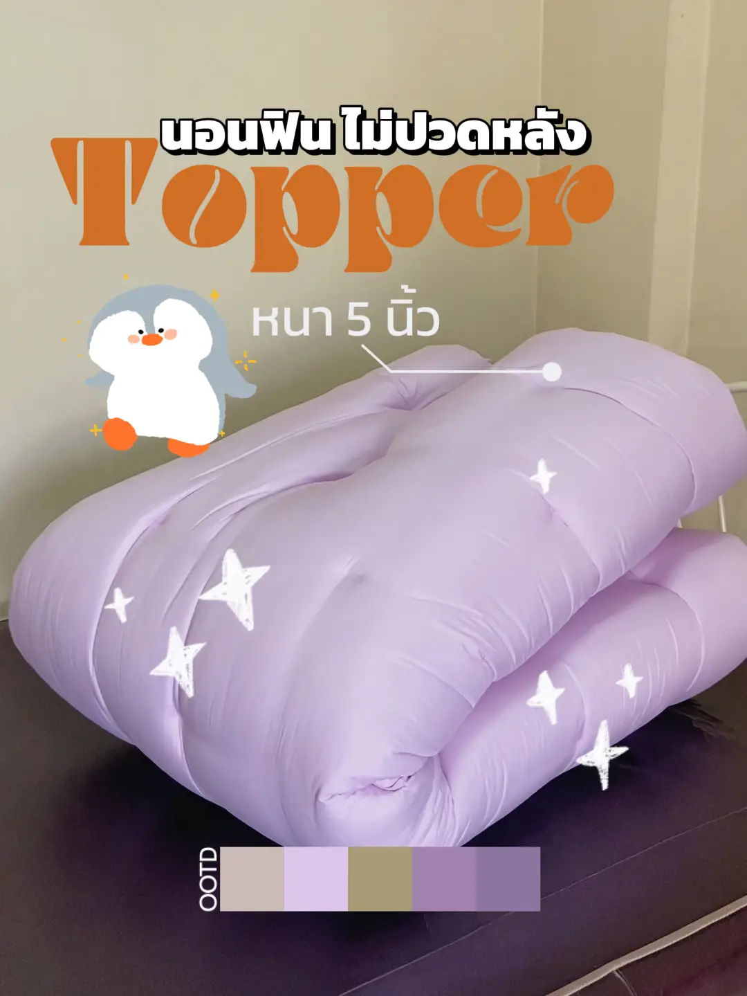 ถึงเวลาเปลี่ยน Topper แล้ว | วิดีโอที่เผยแพร่โดย เกวรีวิว | Lemon8