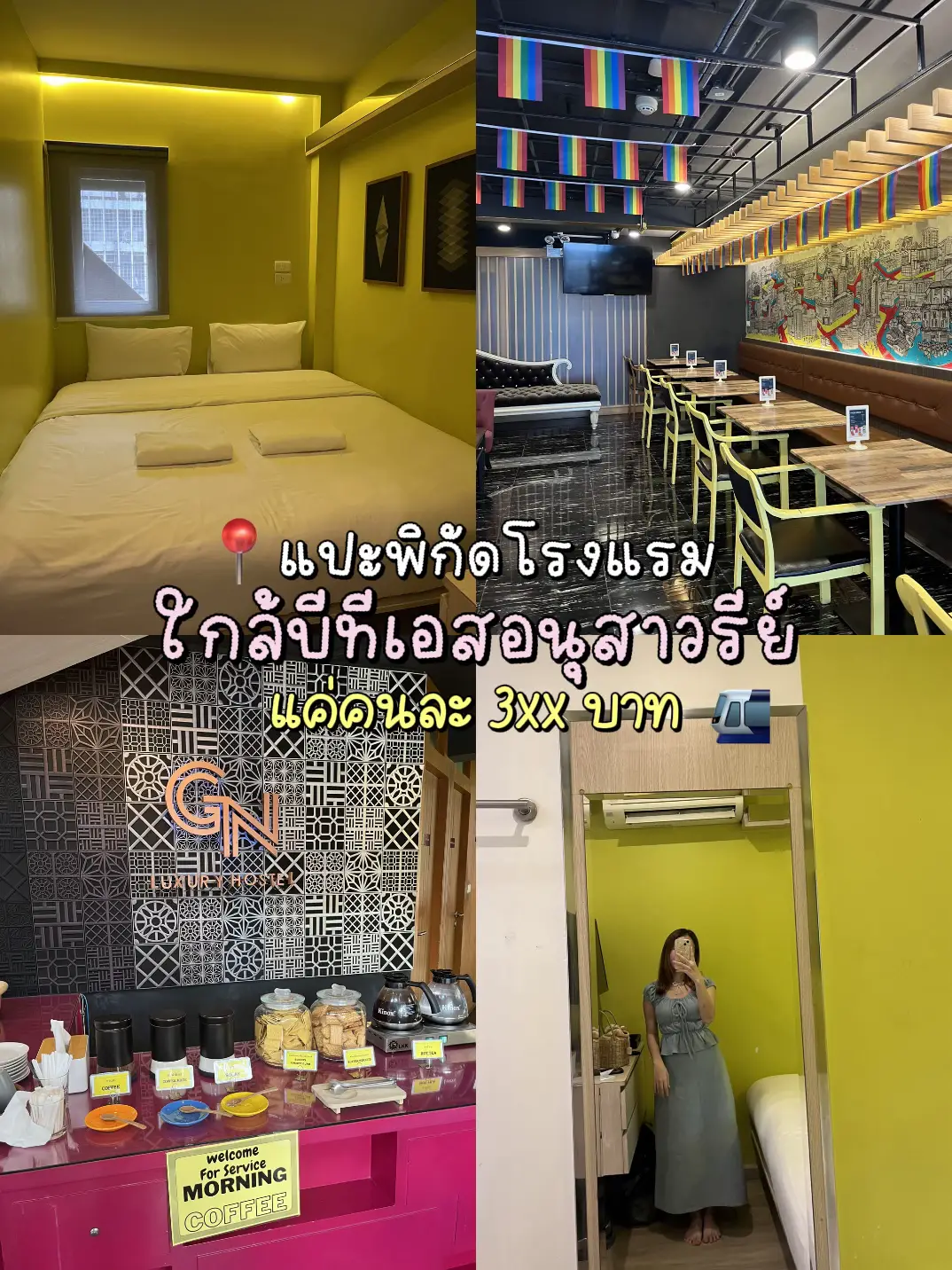 📍แปะพิกัดโรงแรมใกล้บีทีเอสอนุสาวรีย์ แค่คนละ 3xx บาท | แกลเลอรีที่โพสต์ ...