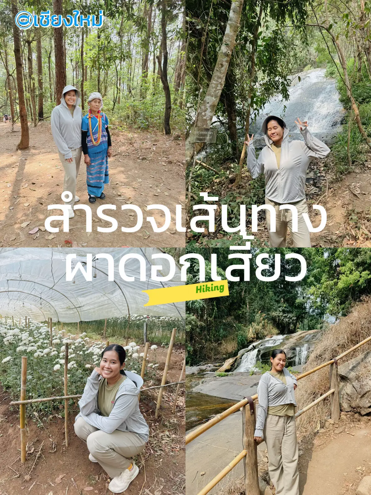 น้ำตกผาดอกเสี้ยว ที่คนไทยไม่ค่อยรู้จัก 😎😎😎 | แกลเลอรีที่โพสต์โดย Chorpor | Lemon8