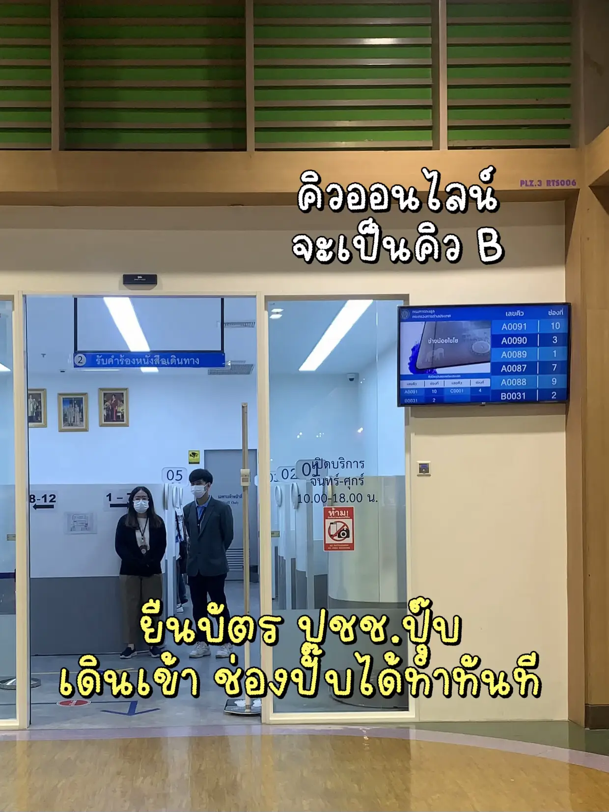 วิธีทำพาสปอร์ต ที่เร็วที่สุด ️ ที่ฟิวเจอร์รังสิต | แกลเลอรีที่โพสต์โดย Built K. | Lemon8