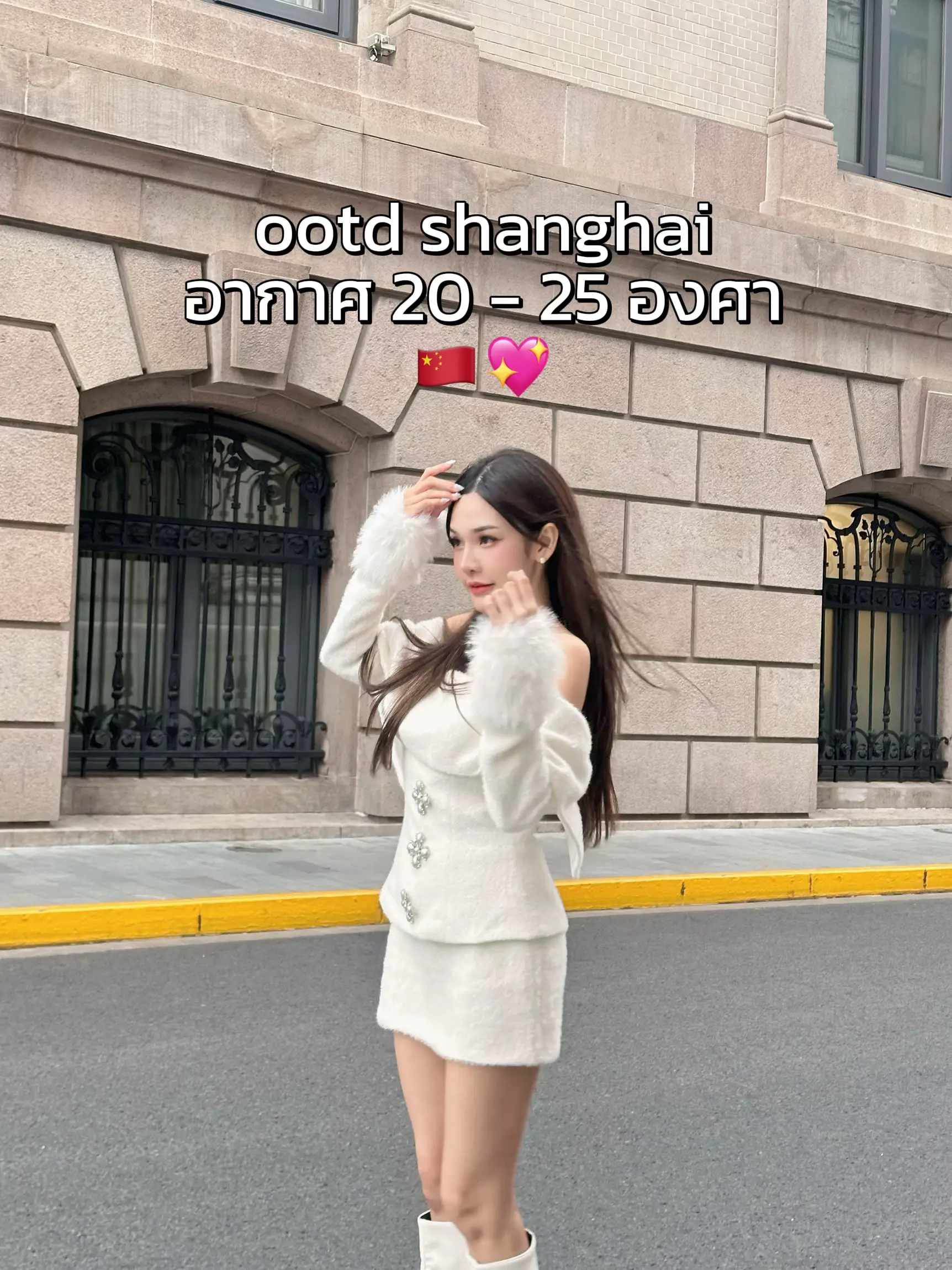 ootd shanghai แต่งตัวไปเซี่ยงไฮ้กัน 🇨🇳💖 | แกลเลอรีที่โพสต์โดย mayniemays | Lemon8