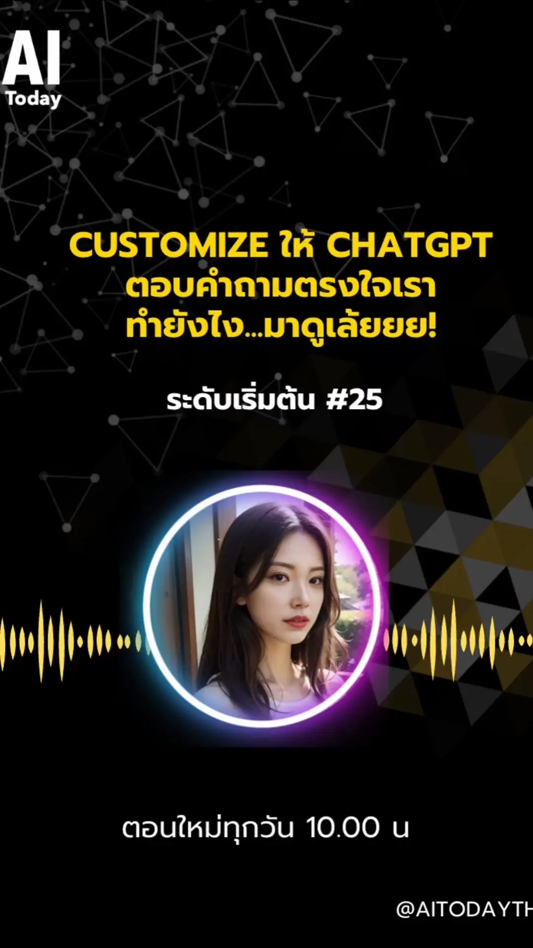 Customize ChatGPT ให้ตอบคำถามแบบโดนใจสุดๆ ทำยังไงมาดูกัน | วิดีโอที่เผยแพร่โดย AITodayTH | Lemon8