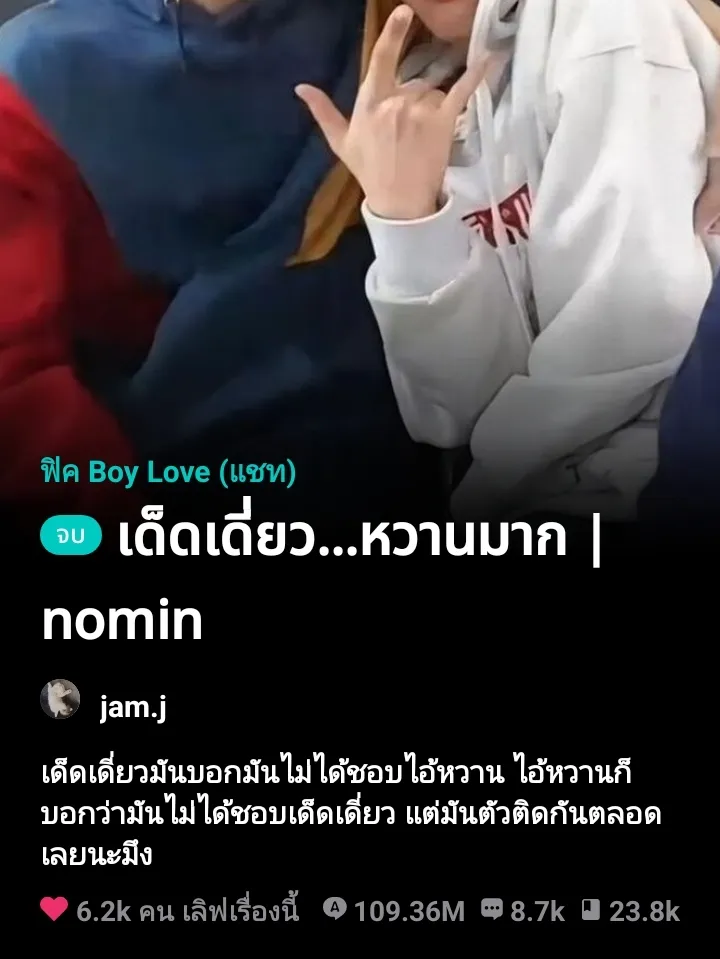 ฟิค NOMIN | แกลเลอรีที่โพสต์โดย Day | Lemon8