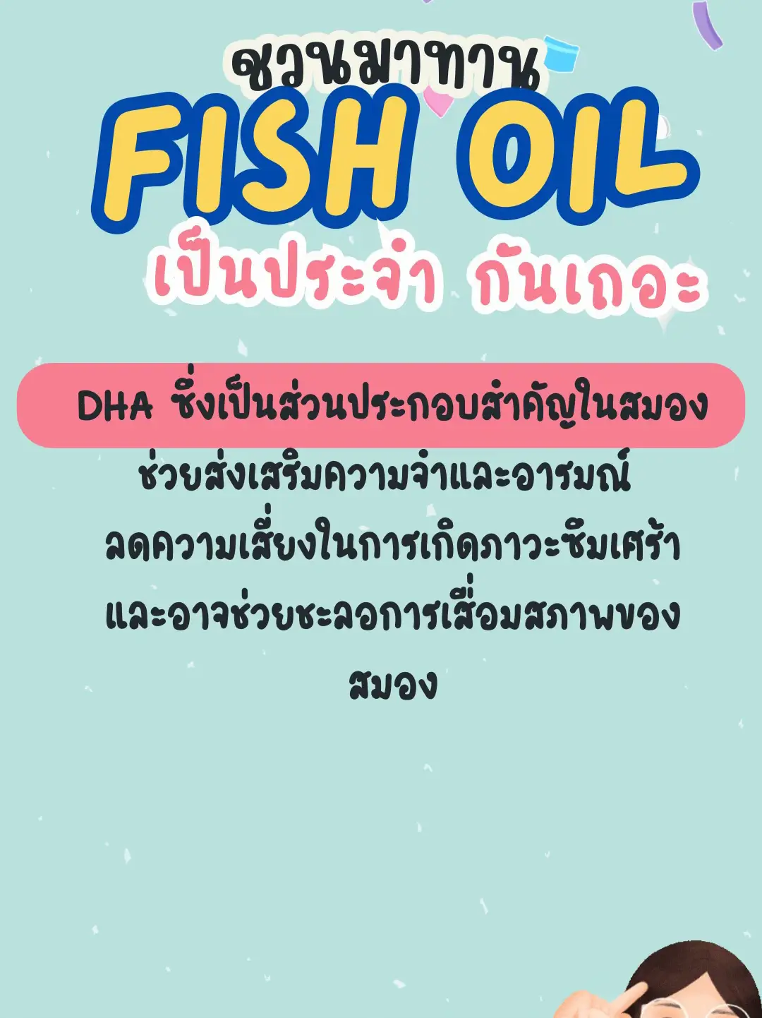 ทาน fish oil เป็นประจำช่วยเรื่องอะไรได้บ้าง | แกลเลอรีที่โพสต์โดย Ae Aey kunlarat | Lemon8