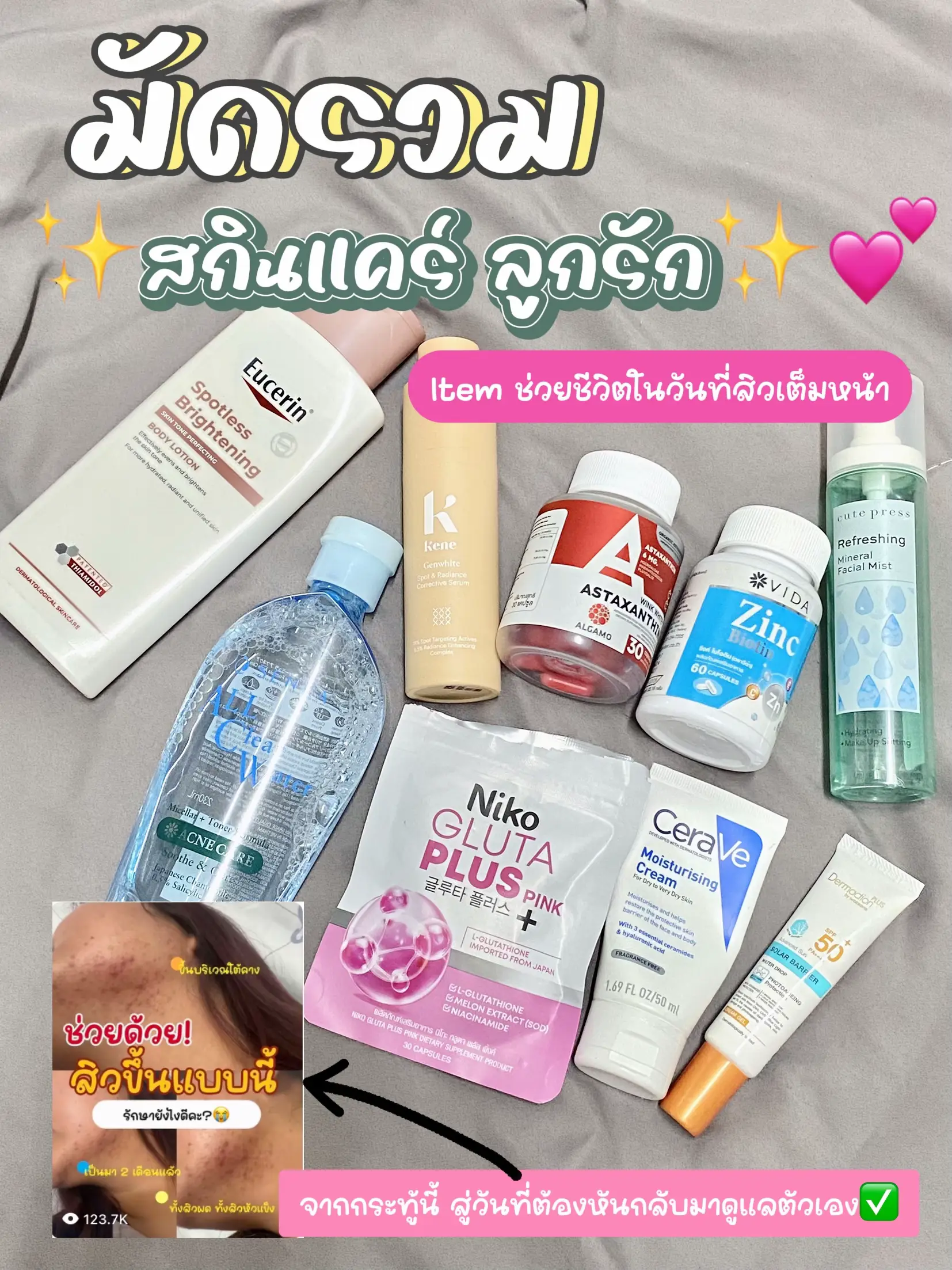 Item ช่วยชีวิตในวันที่สิวเต็มหน้า Ep.1 | แกลเลอรีที่โพสต์โดย Bell.typ🌻 | Lemon8