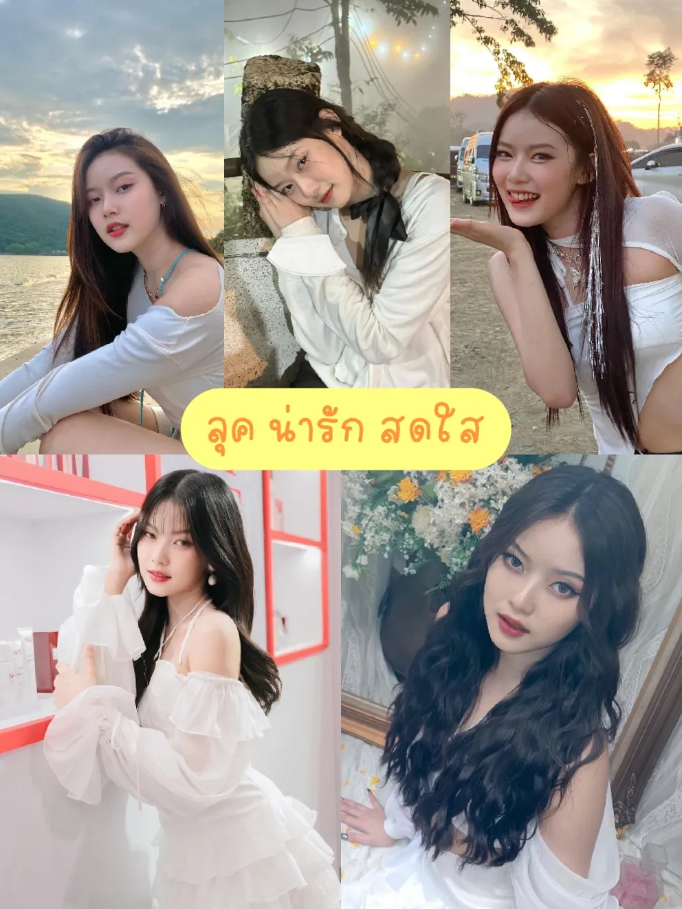 พามาถอดลุคคนดัง"mabel"pixxie🦋 | แกลเลอรีที่โพสต์โดย SEE MORE 🤍😉 | Lemon8