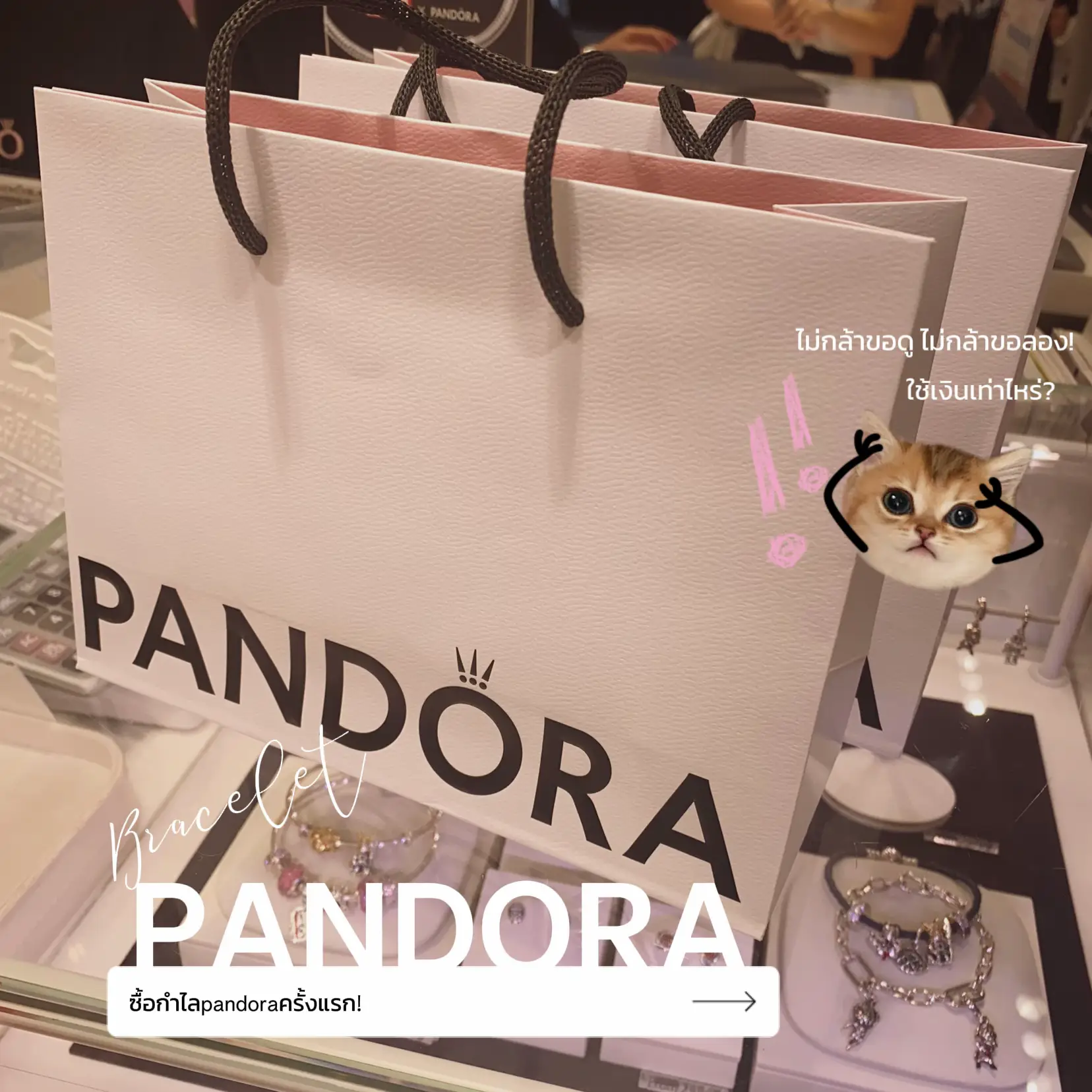 รีวิวการซื้อกำไล pandora ครั้งแรก💗 ตื่นเต้นสุดๆ | แกลเลอรีที่โพสต์โดย ...