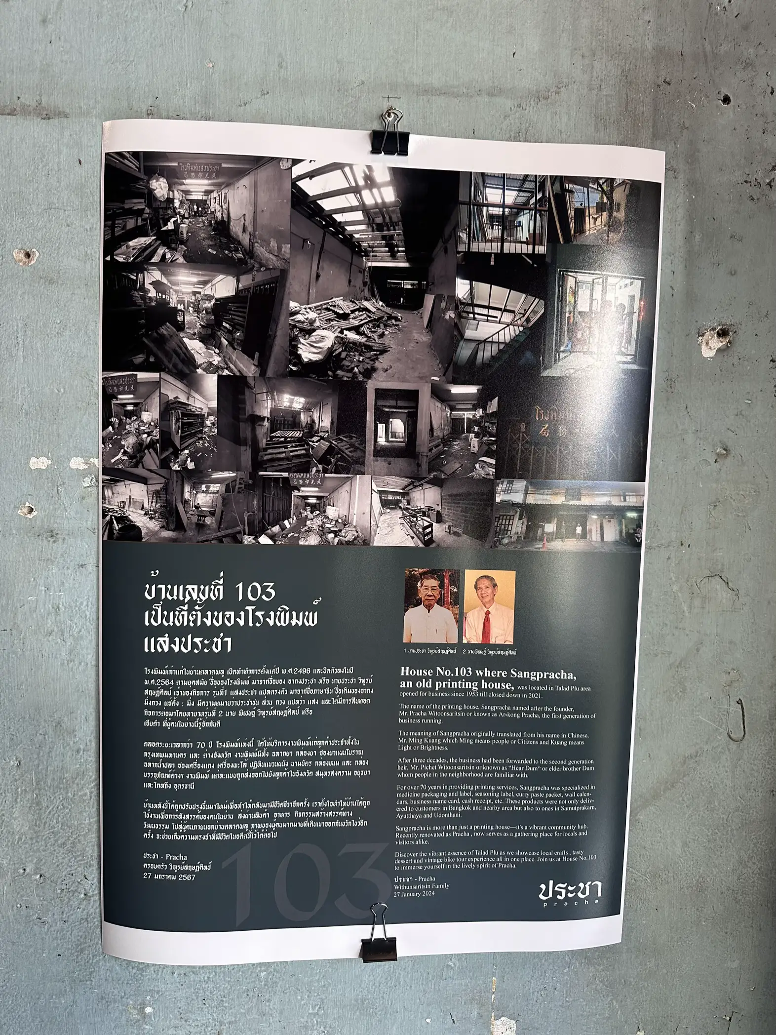 Pracha : ประชา คาเฟ่ในโรงพิมพ์เก่าย่านตลาดพลู | แกลเลอรีที่โพสต์โดย Ma ...