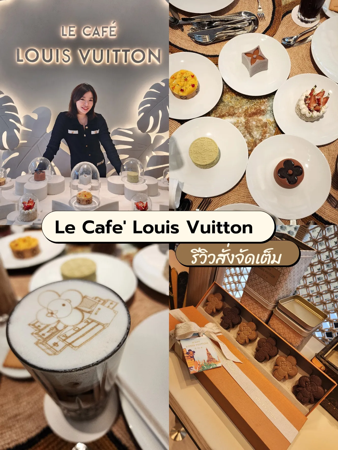 รีวิวพร้อมราคาทุกเมนู Le Cafe' Louis Vuitton | แกลเลอรีที่โพสต์โดย อยากสวยแบบพีพี | Lemon8