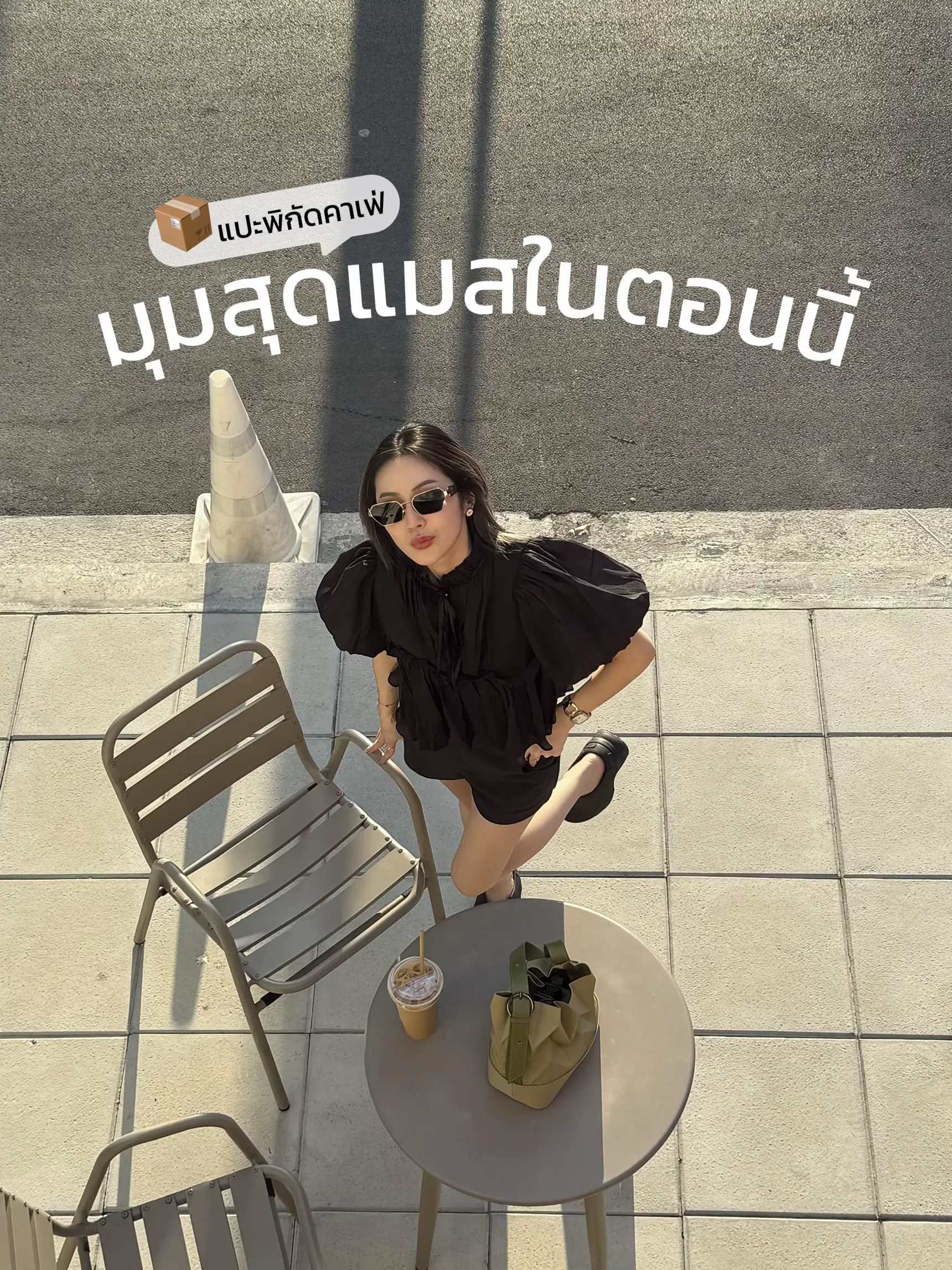 แจกพิกัด 📍คาเฟ่น่ารักย่านบางนา | วิดีโอที่เผยแพร่โดย sutida | Lemon8