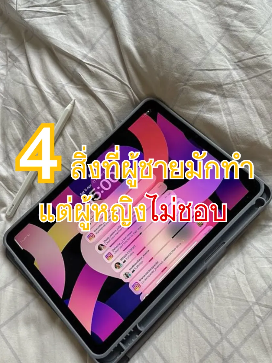 4 สิ่งที่ ผช มักทำแต่ ผญ ไม่ชอบ by Pati App | แกลเลอรีที่โพสต์โดย ...