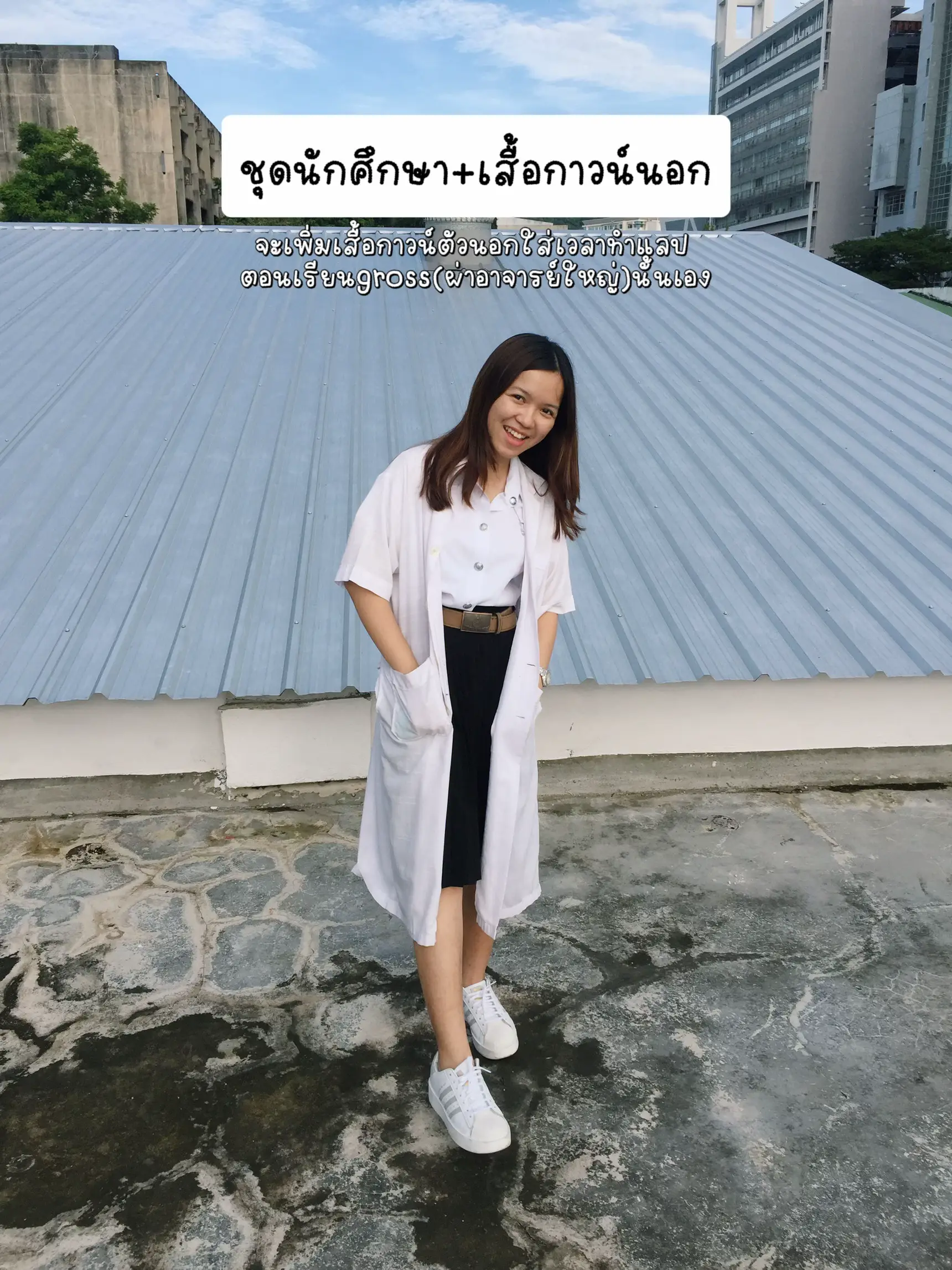 รีวิวชุดเครื่องแบบของนักศึกษาแพทย์ | แกลเลอรีที่โพสต์โดย Bam Priyaphat | Lemon8