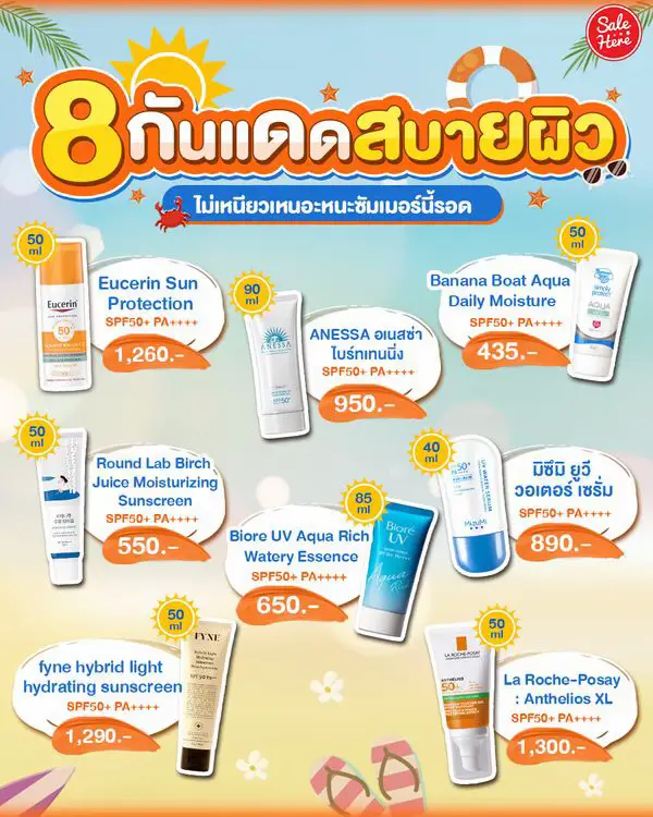 8 Sunscreen comfortable skin, not sticky☀️ | Gallery posted by Sale ...