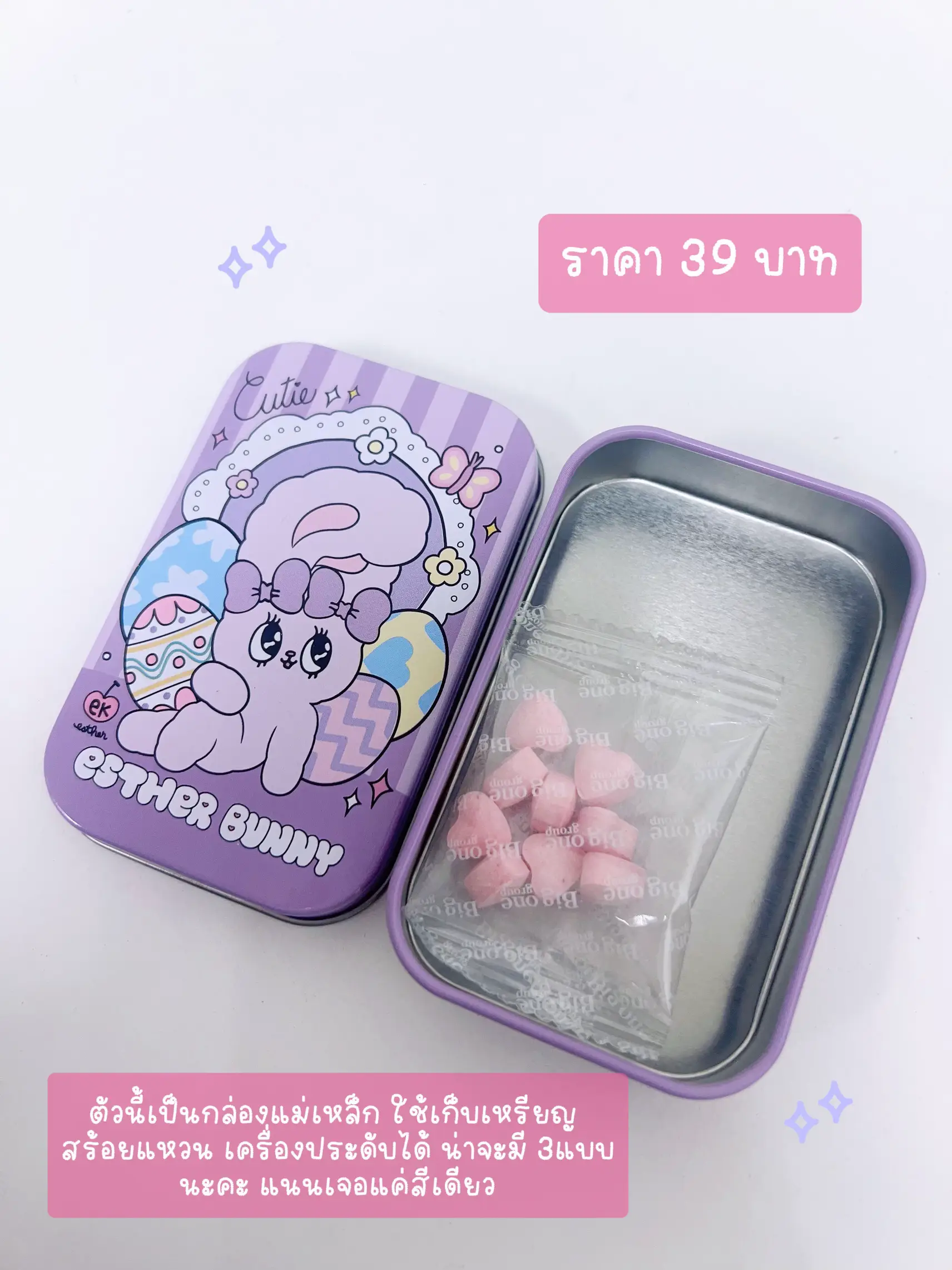 รีวิว ESTHER BUNNY ใน 7-11 🐰🎀 | แกลเลอรีที่โพสต์โดย แนนนี่รีวิว | Lemon8