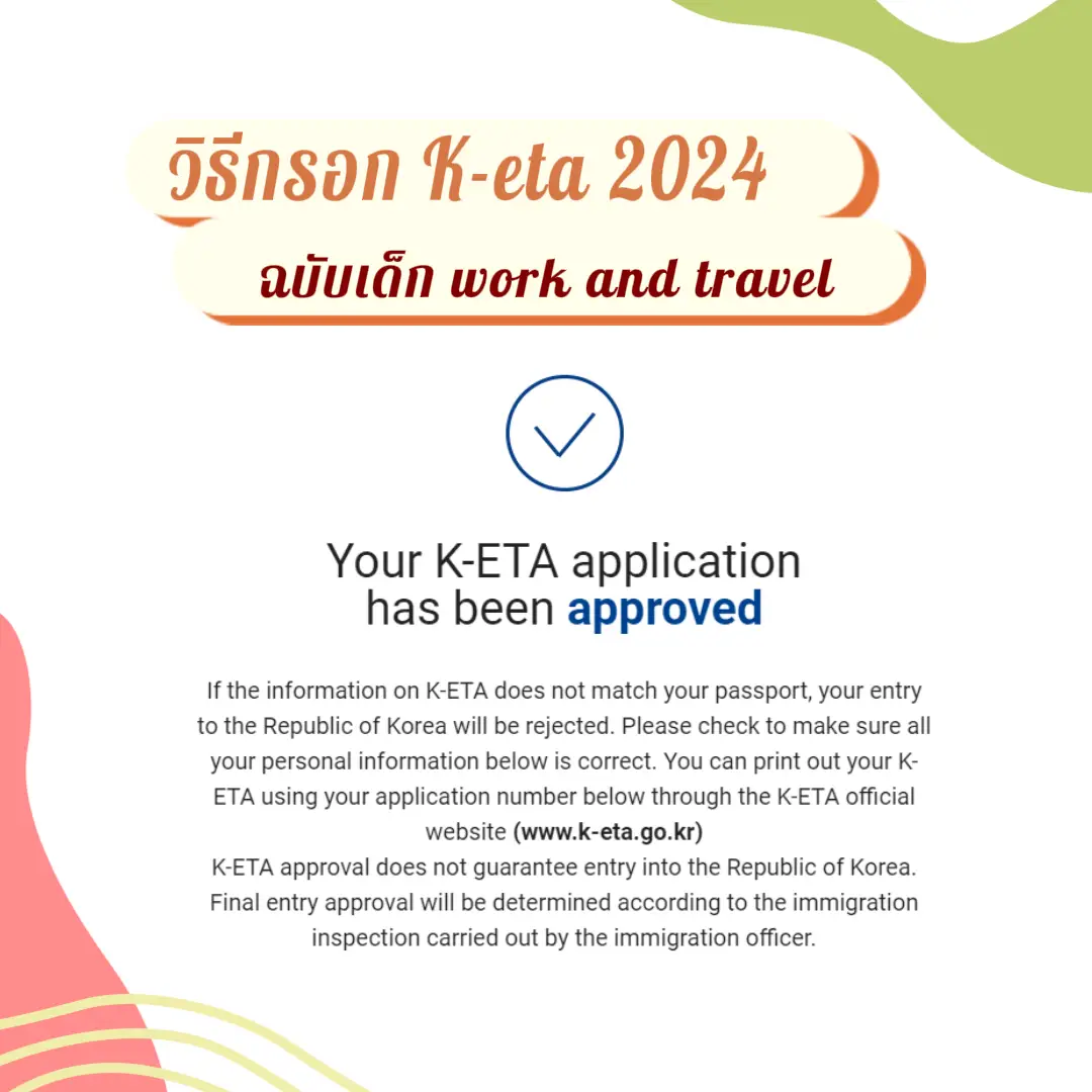 กรอก K-ETA ฉบับเด็ก work แวะ Transit ️| Update 2024 | แกลเลอรีที่โพสต์ ...