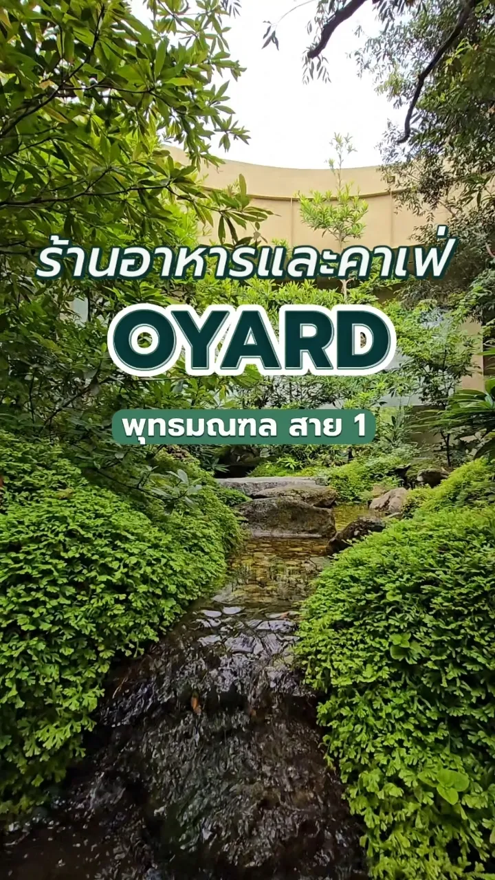 oyard สาย1 คอมมูนิตี้ สวย ที่มุมถ่ายรูปเพียบ | วิดีโอที่เผยแพร่โดย โอมรีวิว | Lemon8