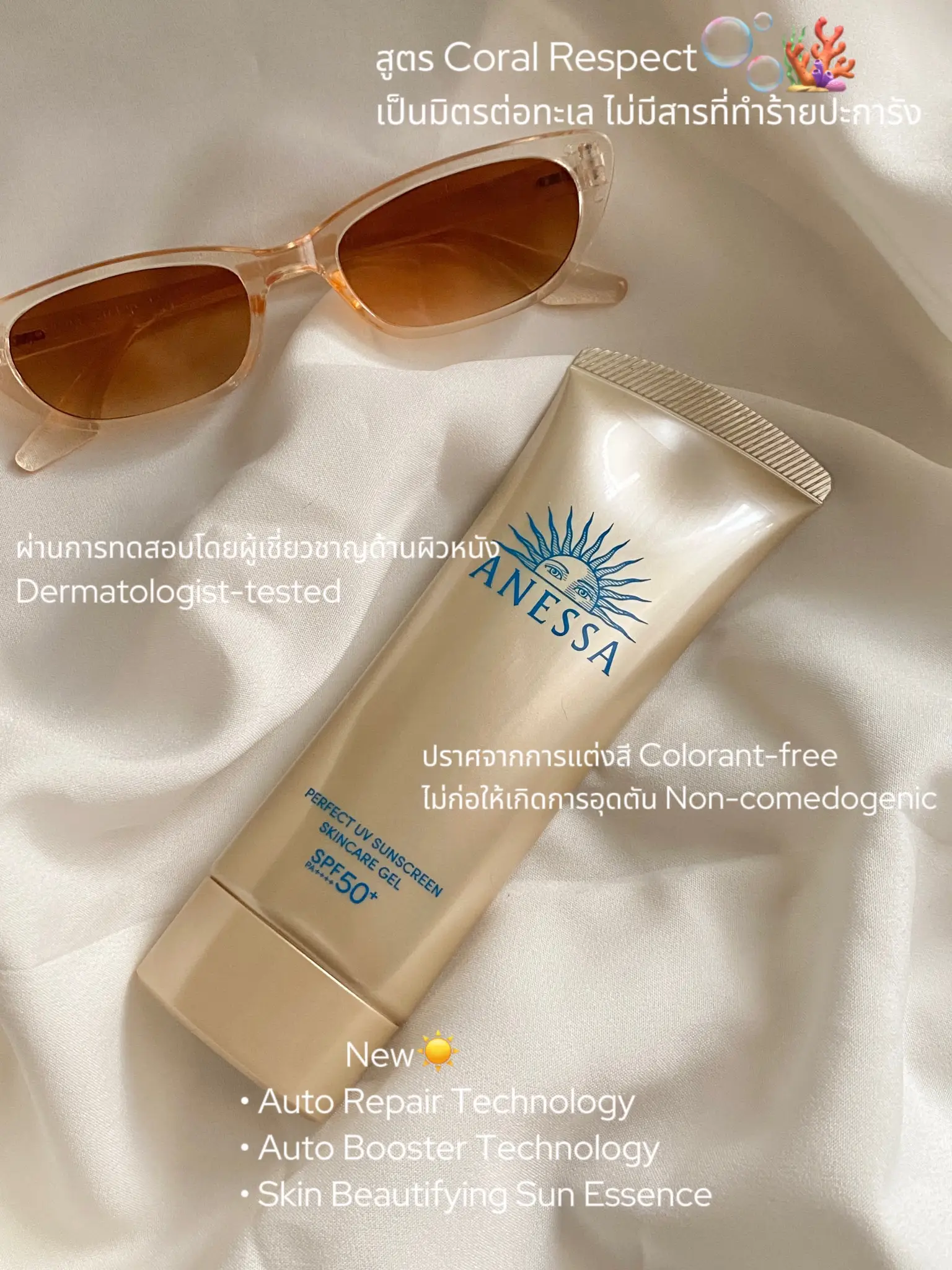 กันแดดลูกรักสุดๆที่ขาดไม่ได้ ☀️ ANESSA | แกลเลอรีที่โพสต์โดย ช ด า ⤾·˚ ༘ | Lemon8