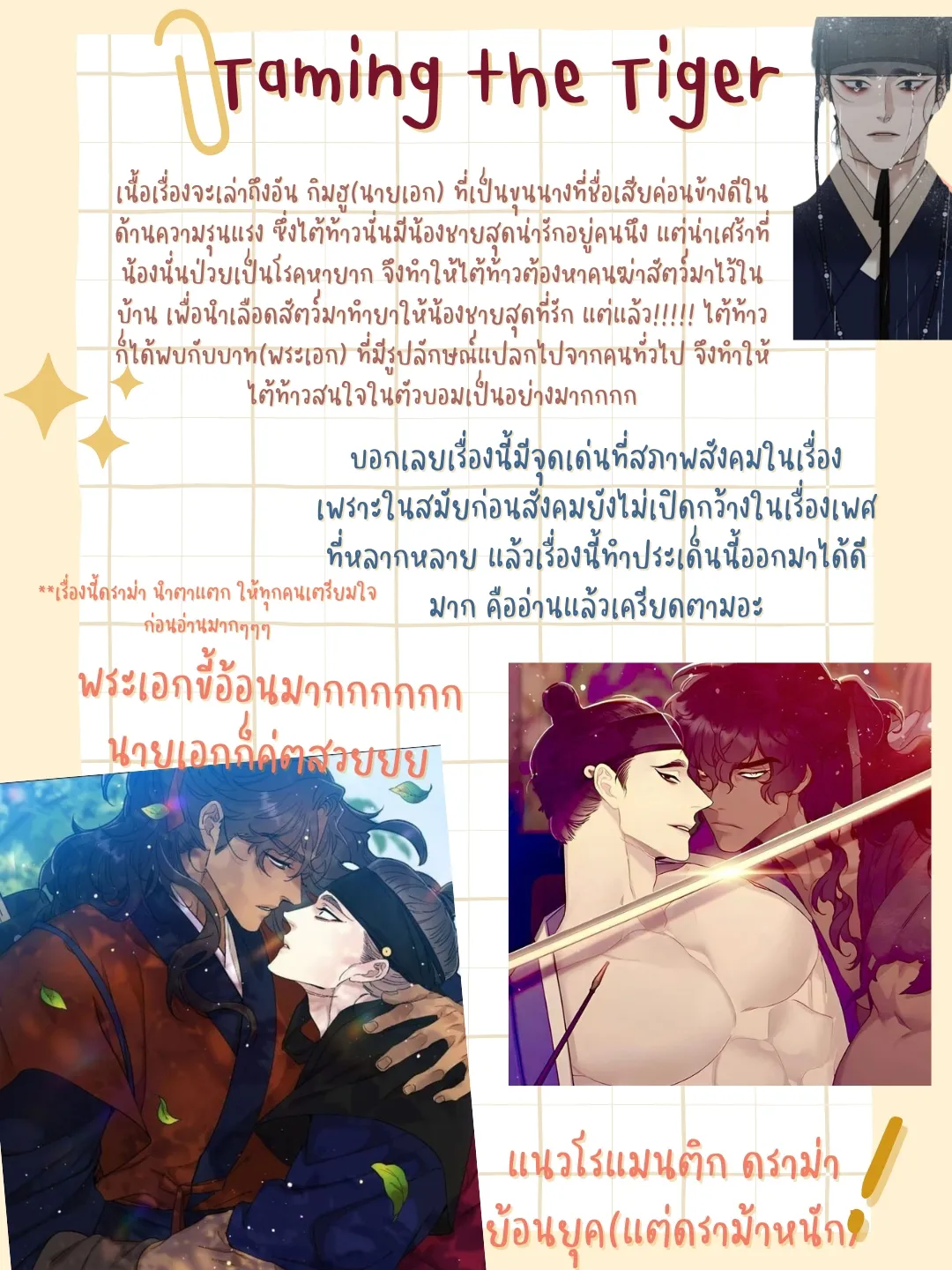 แนะนำมั่งฮวาBL แนวย้อนยุค!!!! ที่ ไม่ ควร พลาดดด | แกลเลอรีที่โพสต์โดย John jk | Lemon8