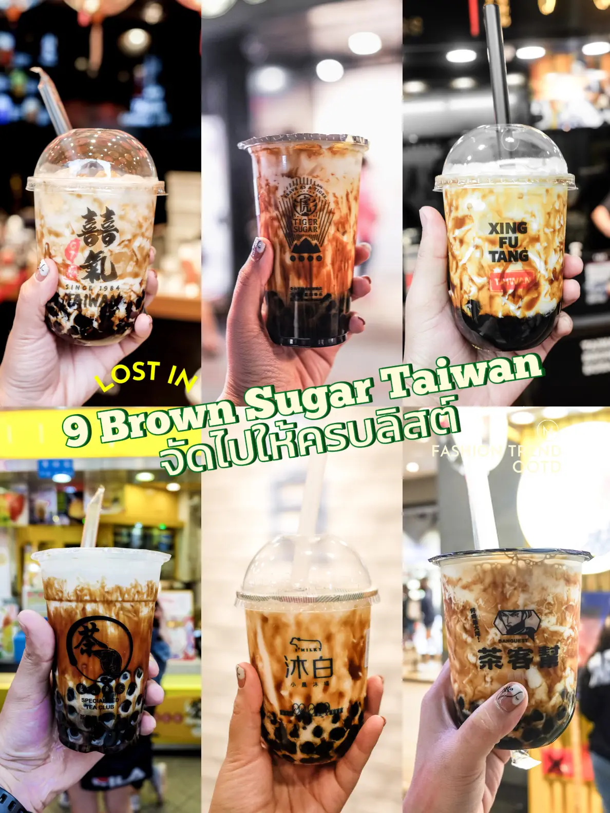 9 Brown Sugar Store Taiwan Complete List 🧋🇹🇼 | Gallery posted by หนีนายไปJourney | Lemon8