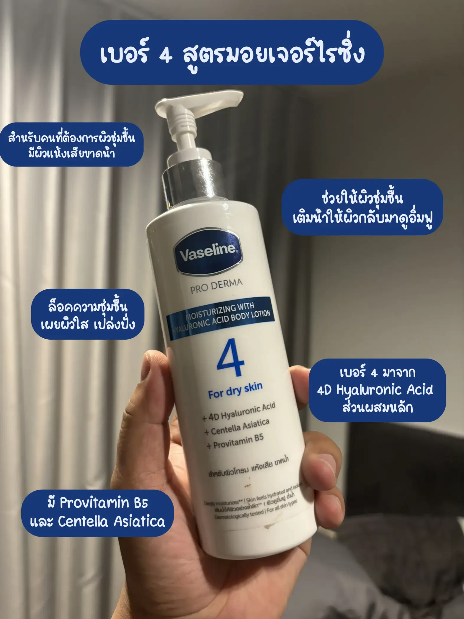 Vaseline Pro derma โลชั่นที่เหนือกว่าโลชั่นตัวอื่นจริงมั้ย ? | แกลเลอรีที่โพสต์โดย Nutthee.s ...