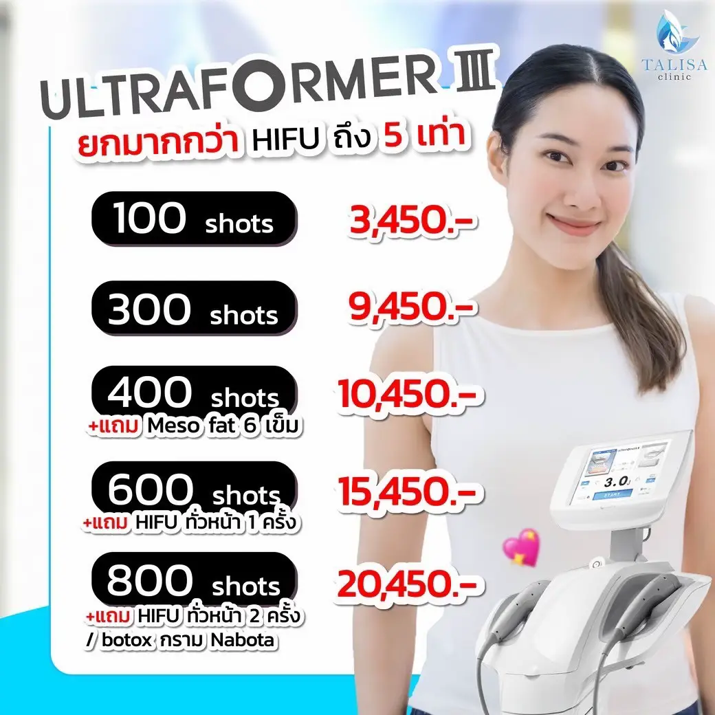 Ultraformer III ยกชัดต้อง Talisa | แกลเลอรีที่โพสต์โดย TALISA Clinic | Lemon8