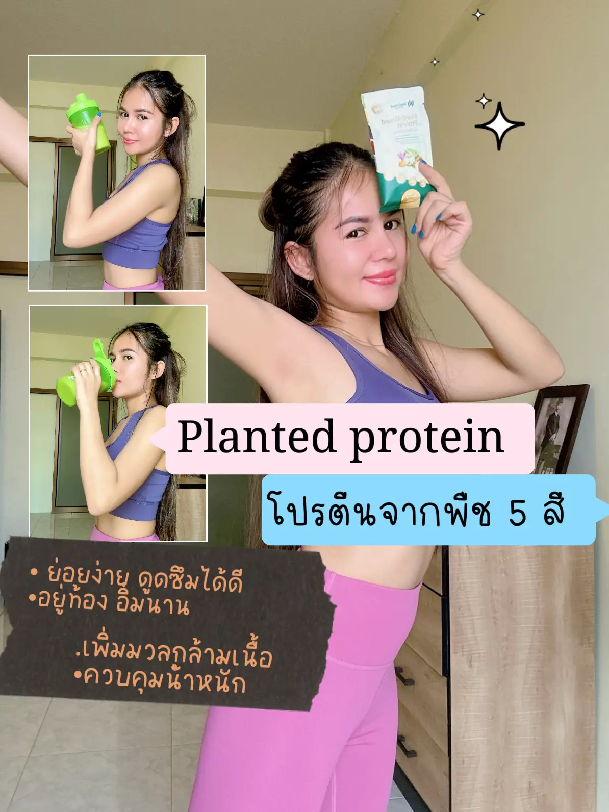 Planted protein | แกลเลอรีที่โพสต์โดย Nan Nattawan | Lemon8