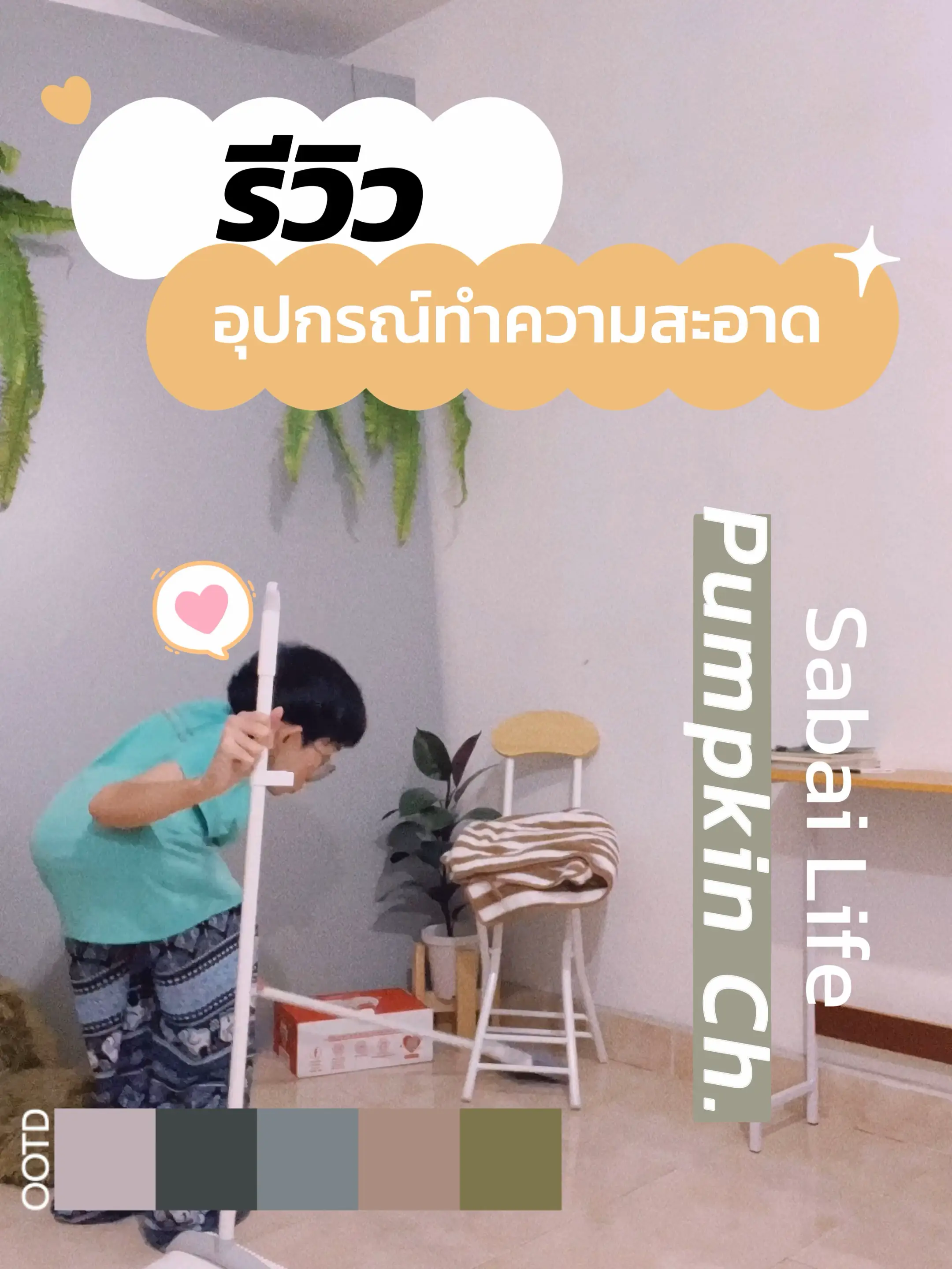 จะได้ถ่ายรายการ ขอเตรียมบ้านก่อนเลย🥰 | วิดีโอที่เผยแพร่โดย Pumpkin Ch | Lemon8