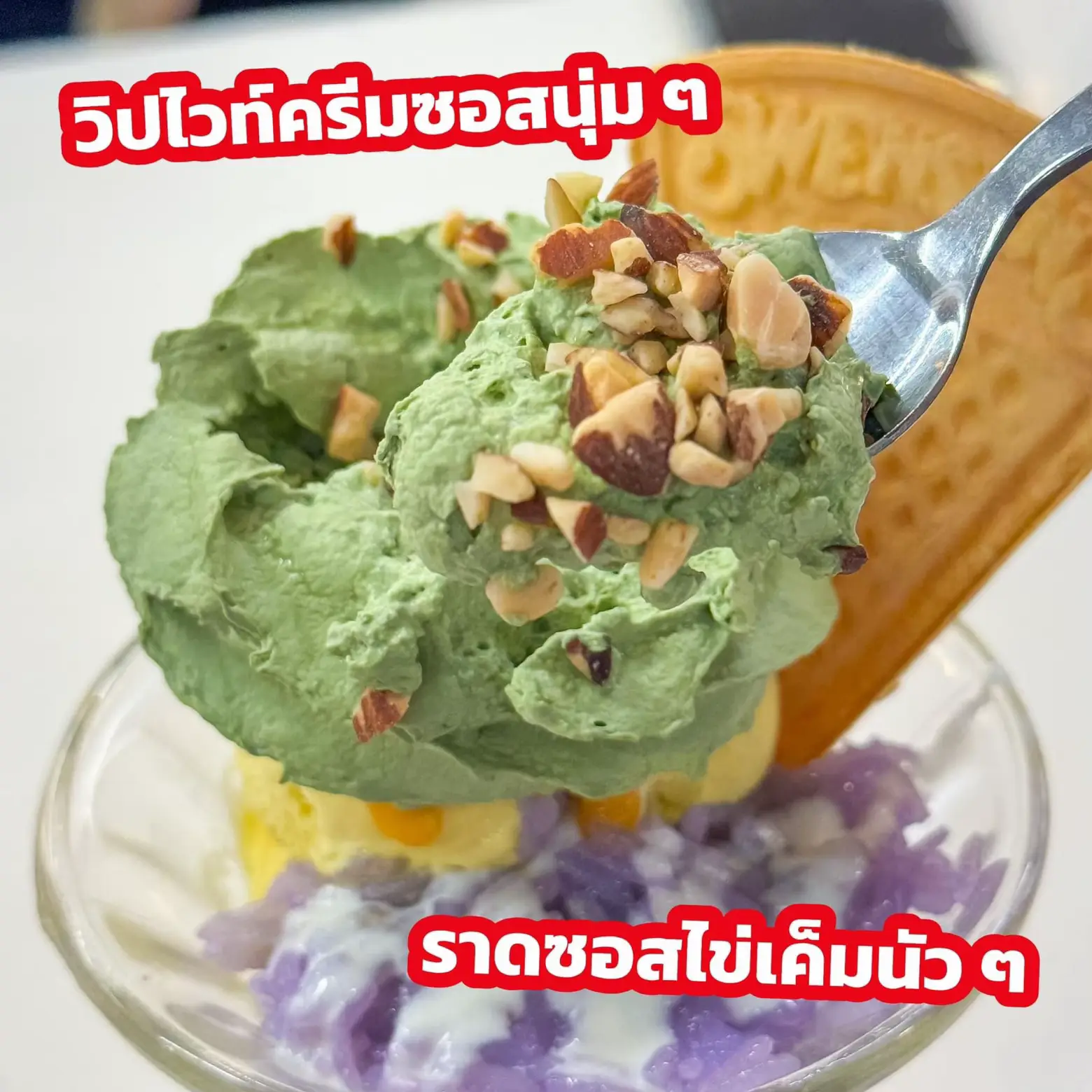 💥 Swensen’s ไอติมทุเรียน 1 แถม 1 เพียง 149 บาท | แกลเลอรีที่โพสต์โดย ชอบโปร ShobPro | Lemon8