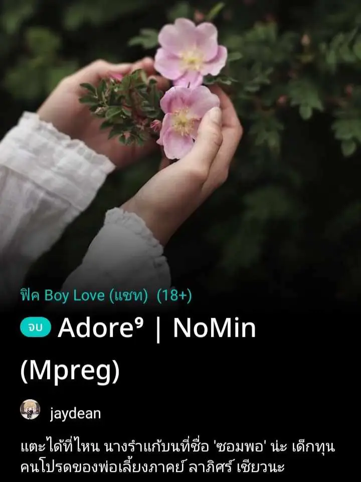 รวม ฟิค Nomin ที่ชอบมากๆๆๆ💖 | แกลเลอรีที่โพสต์โดย FRAME | Lemon8