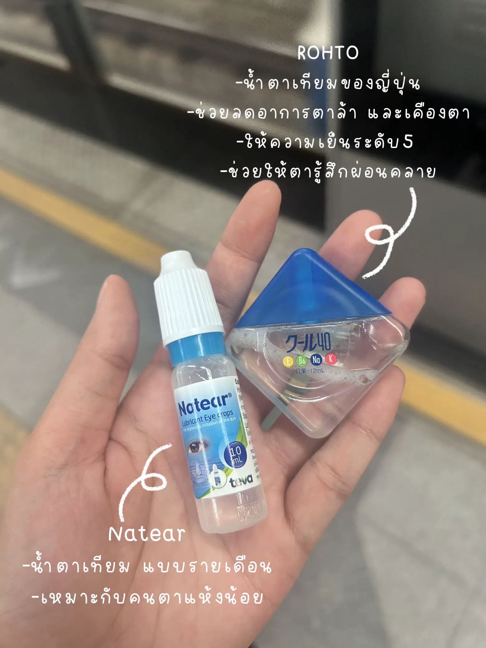 รีวิวไอเท็มไม่ลับสำหรับคนตาแห้งมากก!👁️ 💗 💧 😍🫧🕶📌 | แกลเลอรีที่โพสต์โดย ...