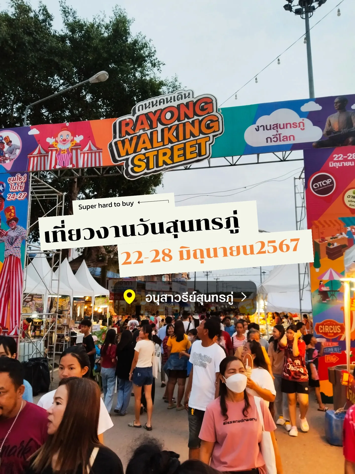 เที่ยวงานวันสุนทรภู่กวีเอก😍 | แกลเลอรีที่โพสต์โดย Chonly | Lemon8