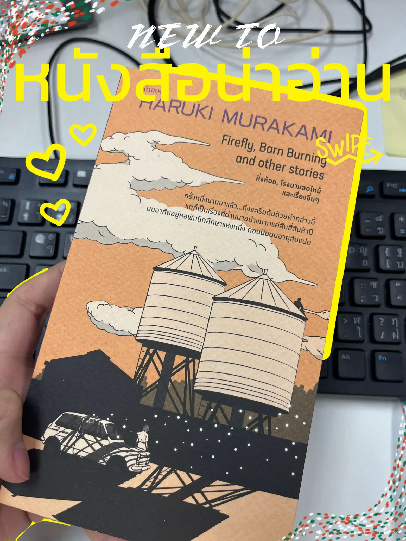 หนังสือน่าอ่านHaruki Murakami(Firefly,Barn Burning...) | แกลเลอรีที่ ...