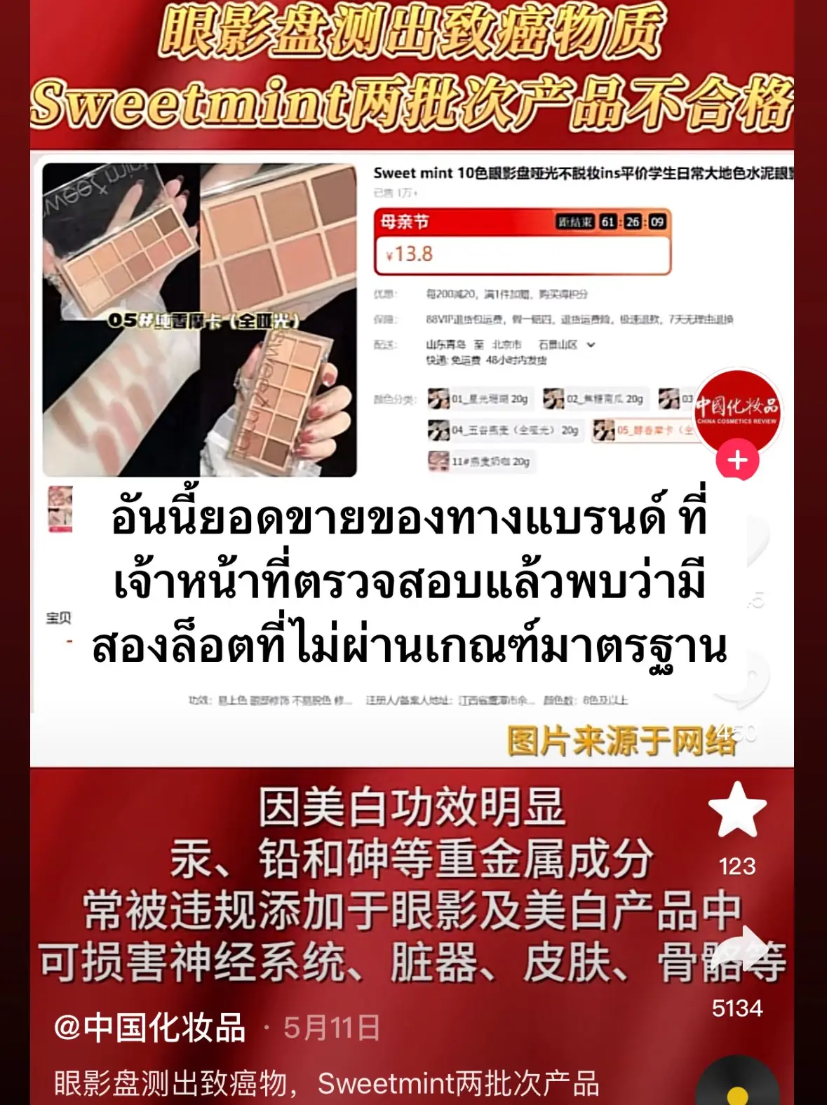 ข่าวดราม่าคสอ.จีนมีสารก่อมะเร็ง | แกลเลอรีที่โพสต์โดย Maple Inthira | Lemon8