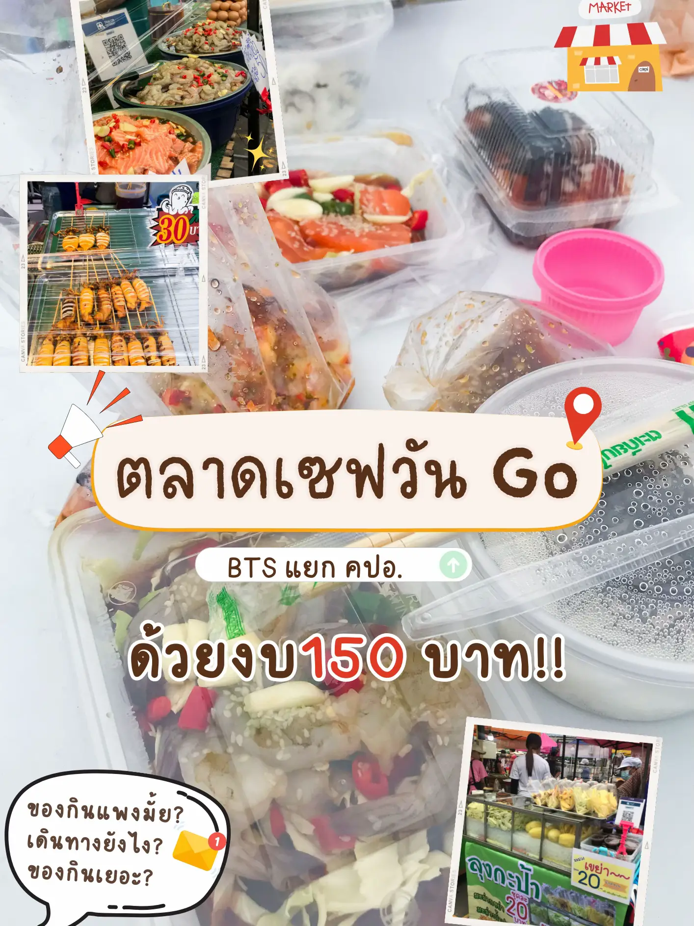 💥อัปเดตตลาดเซฟวันโก @ แยก คปอ กรุงเทพฯ จุดเช็คอินสายกิน🥓🍳 | แกลเลอรีที่ ...