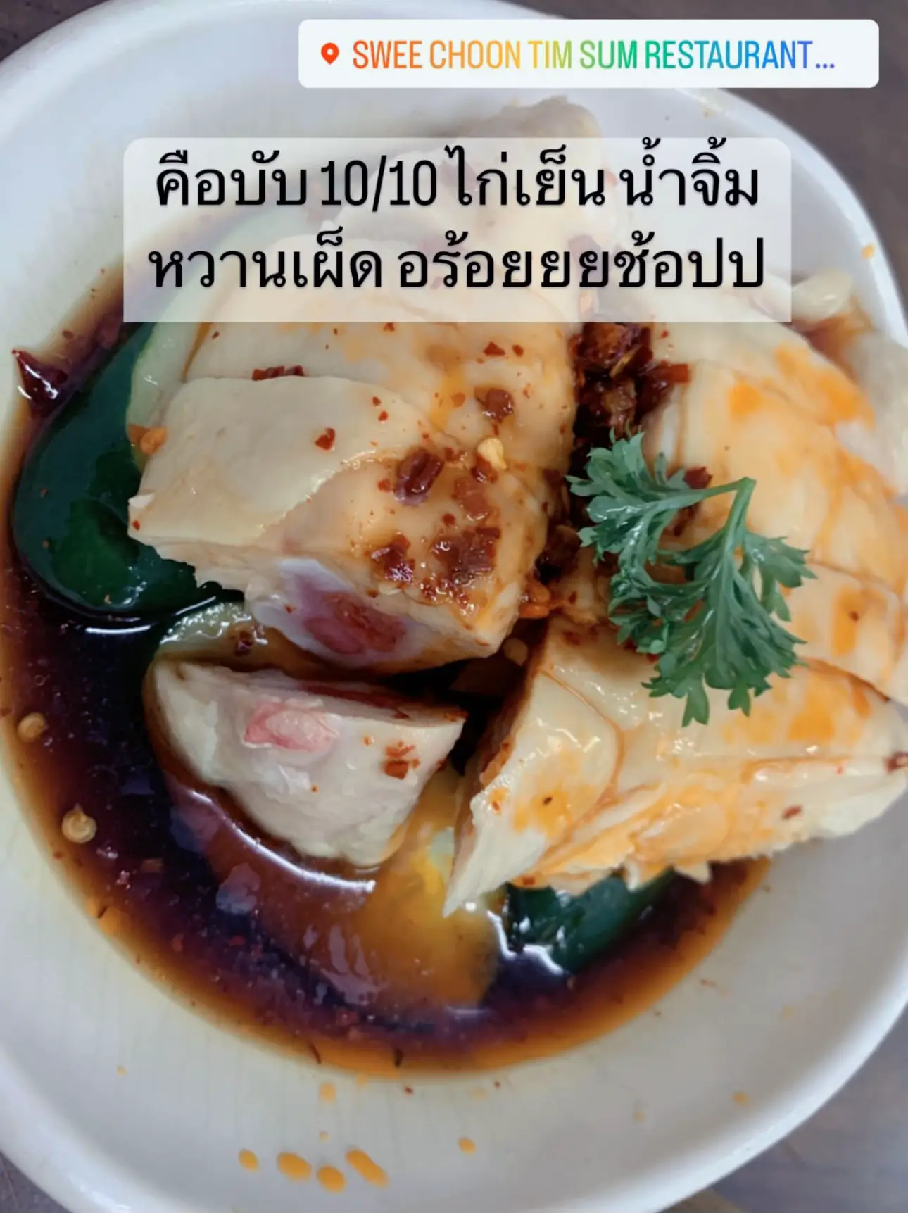 แนะนำร้านติ่มซำเจ้าดัง ในสิงคโปร์ swee choon tim sum @sin | แกลเลอรีที่ ...