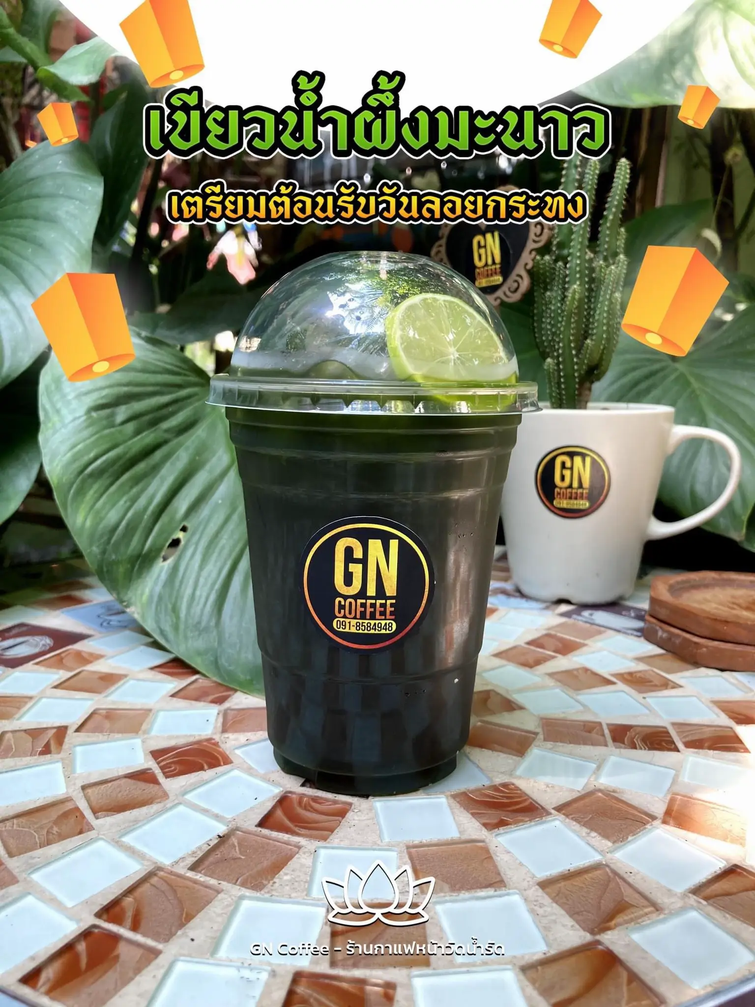 🪷🏵️ ชาเขียวน้ำผึ้งมะนาว 🏵️🪷 | แกลเลอรีที่โพสต์โดย GNCoffee จ.แพร่ | Lemon8