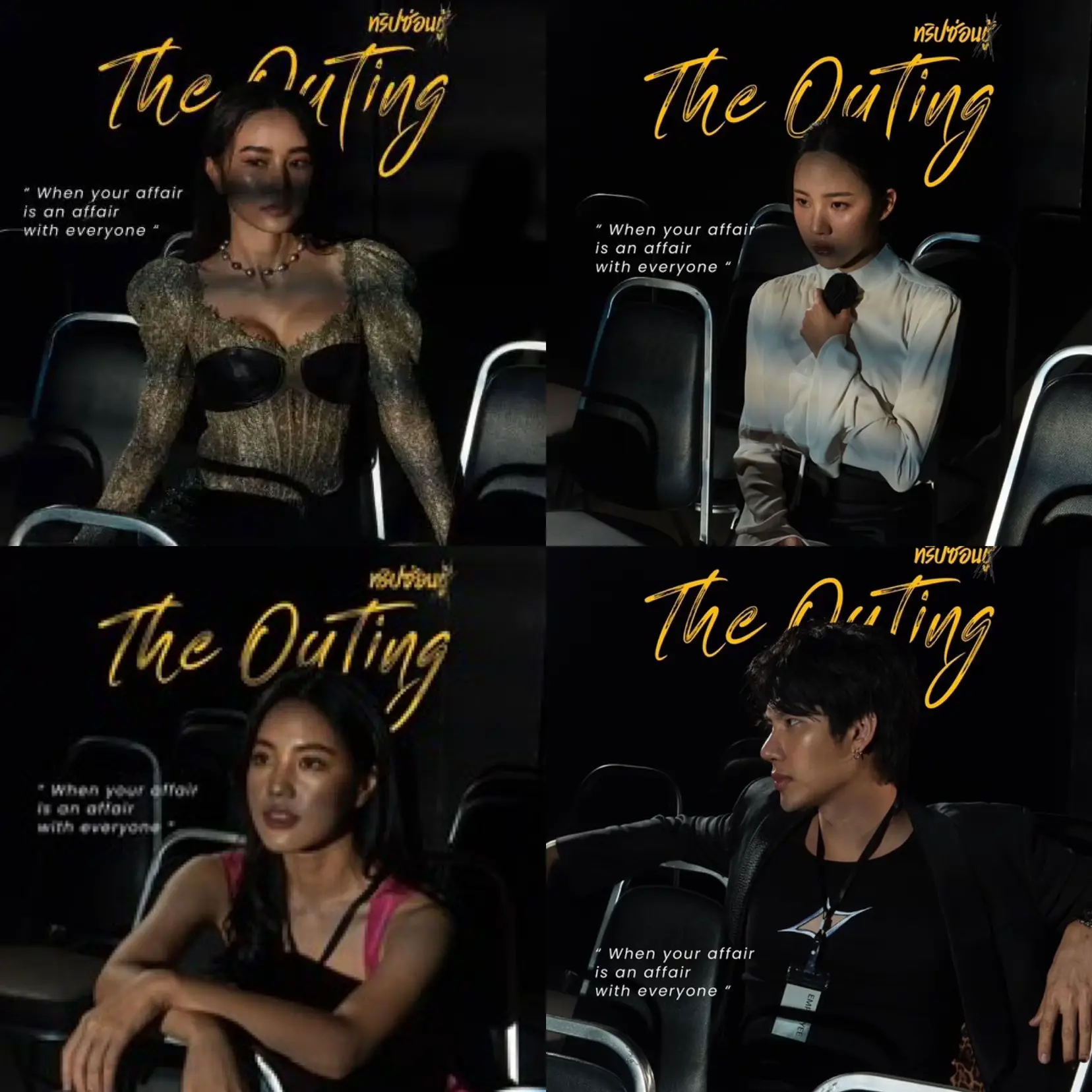 The outing ทริปซ่อนชู้ ซีรีย์ที่แซ่บที่สุดในตอนนี้ | แกลเลอรีที่โพสต์โดย Malangpor | Lemon8