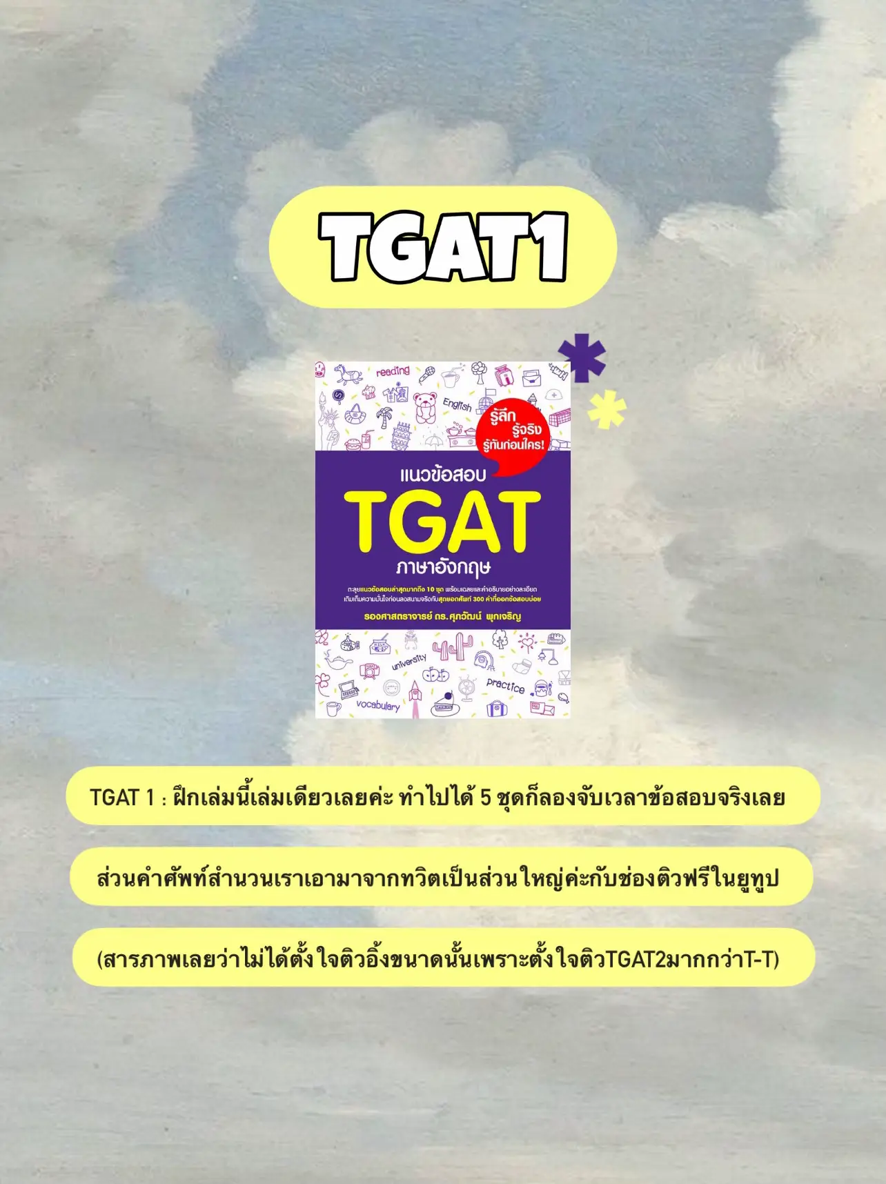 How to TGAT 65 #ฉบับเตรียมตัว7วัน 💪🏻 | แกลเลอรีที่โพสต์โดย Llogan ...