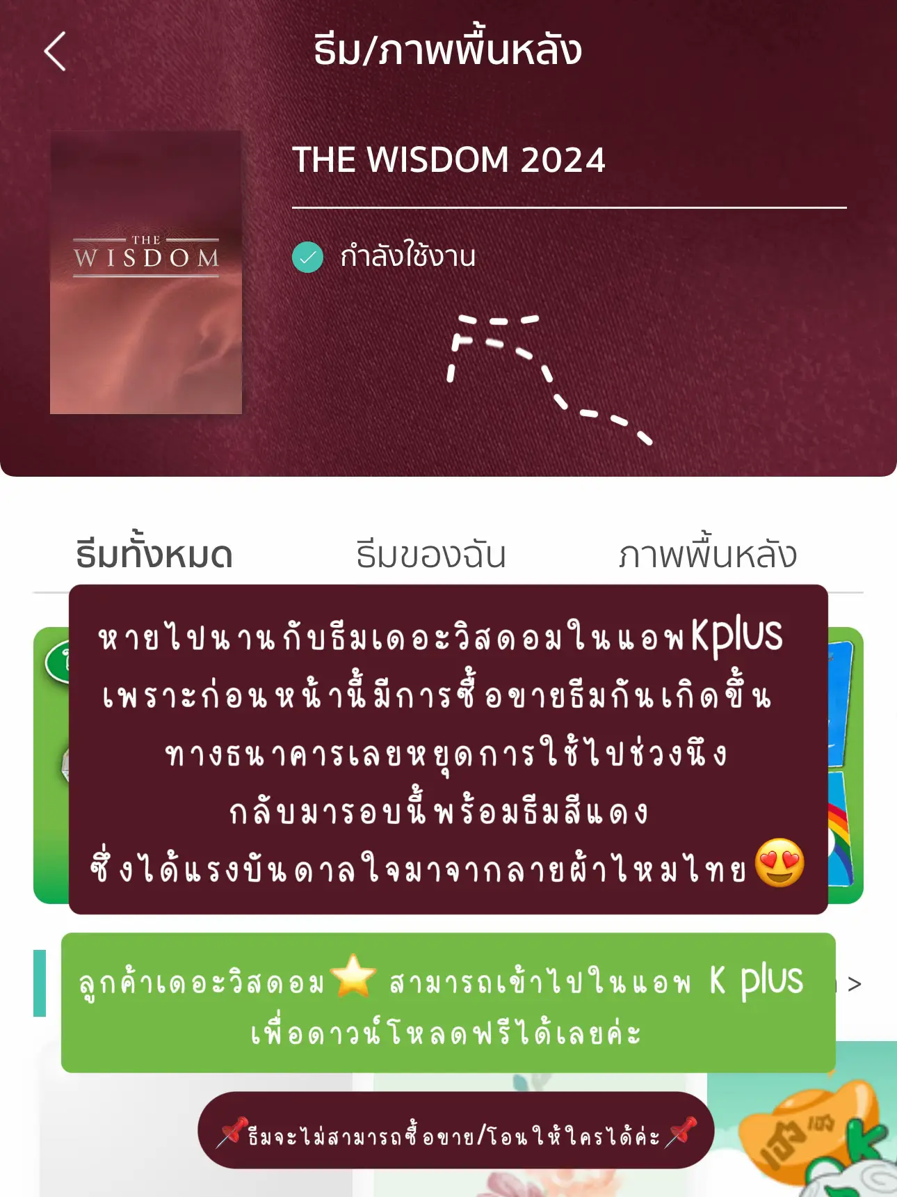 อวดธีมใหม่เดอะวิสดอม2024 💰🤑 | แกลเลอรีที่โพสต์โดย Jjirasuri | Lemon8