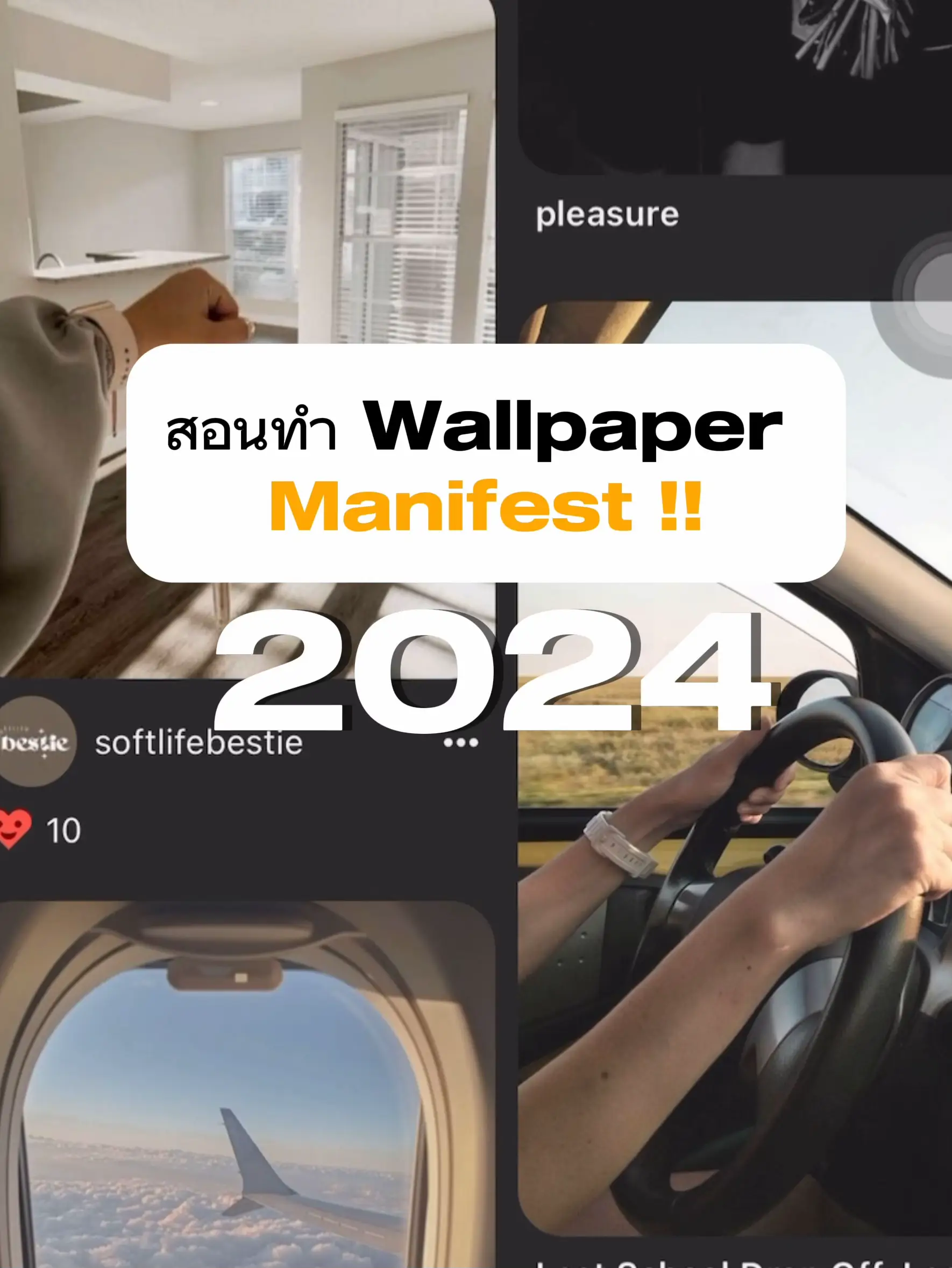 ทำ Wallpaper Manifest 2024 ด้วยตัวเอง! 🪞 | วิดีโอที่เผยแพร่โดย Miww_Heal | Lemon8