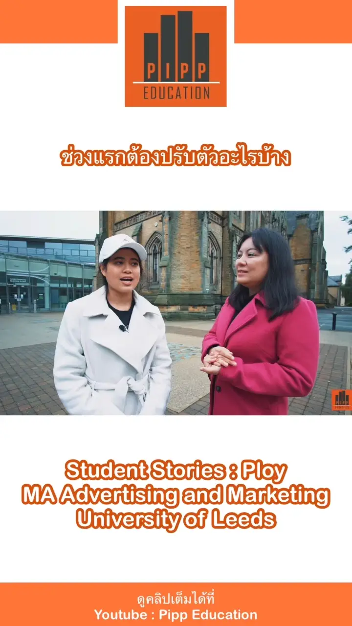 รีวิวพลอย MA Advertising and Marketing, Leeds | วิดีโอที่เผยแพร่โดย PIPP Education | Lemon8