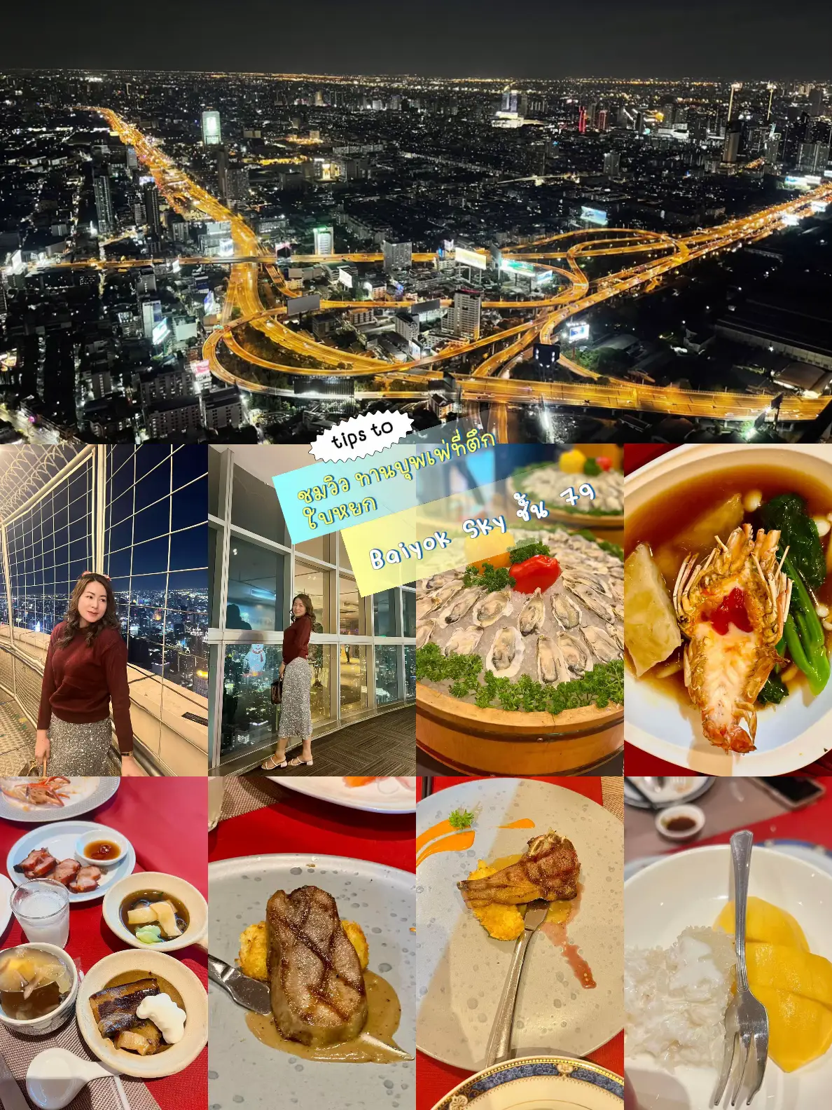 tips to รีวิวทานบุพเฟ่ ชมวิวที่ Baiyok sky🎄🌌🌠 | แกลเลอรีที่โพสต์โดย ขาย ...