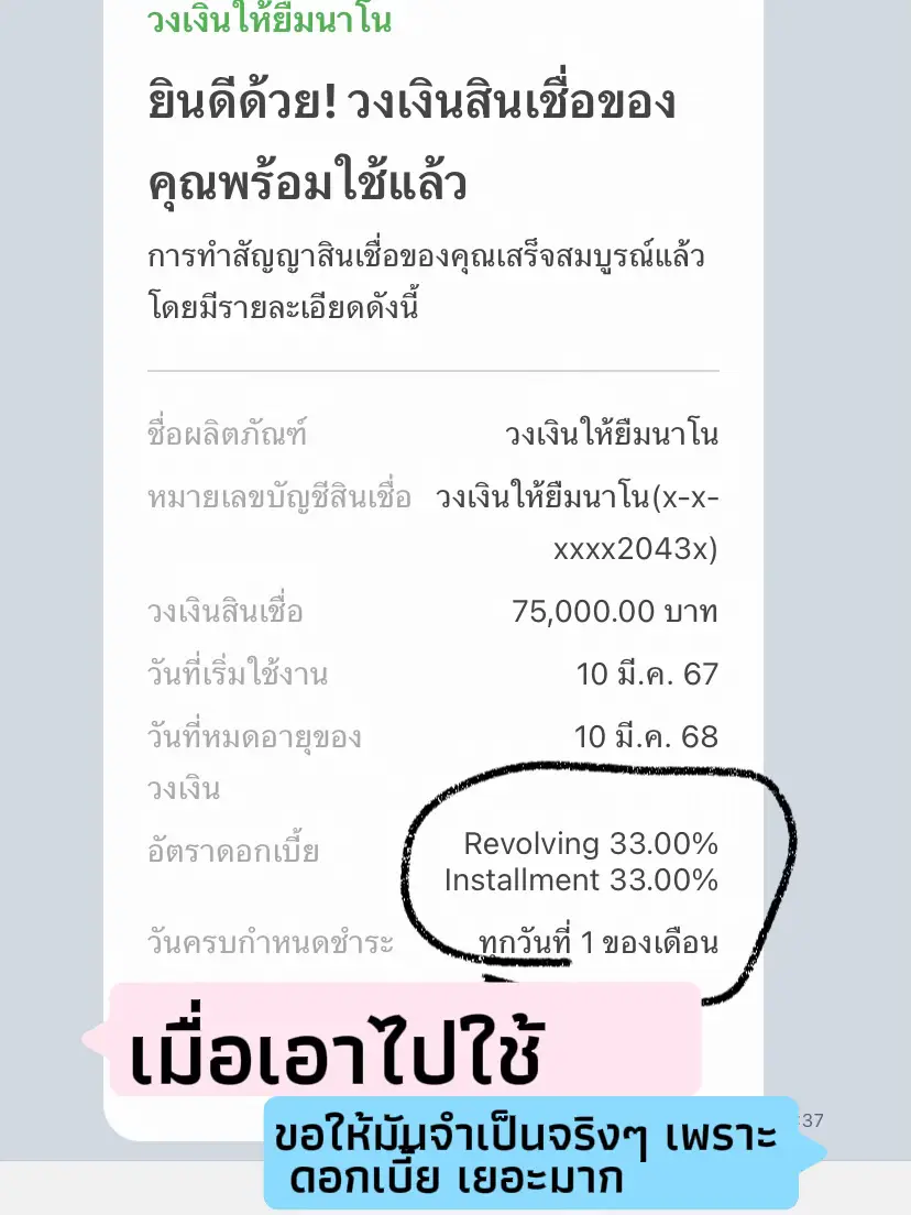 สินเชื่อ LINE BK เผื่อฉุกเฉิน | แกลเลอรีที่โพสต์โดย Pie Bhumipat 🎏 | Lemon8