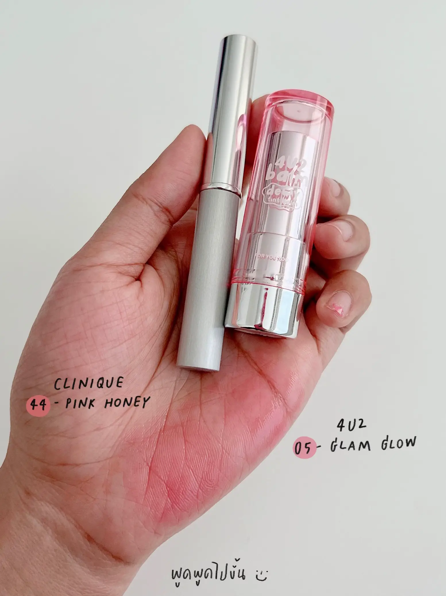 DUPE LIP BALM GLOW! | แกลเลอรีที่โพสต์โดย ployhomx | Lemon8