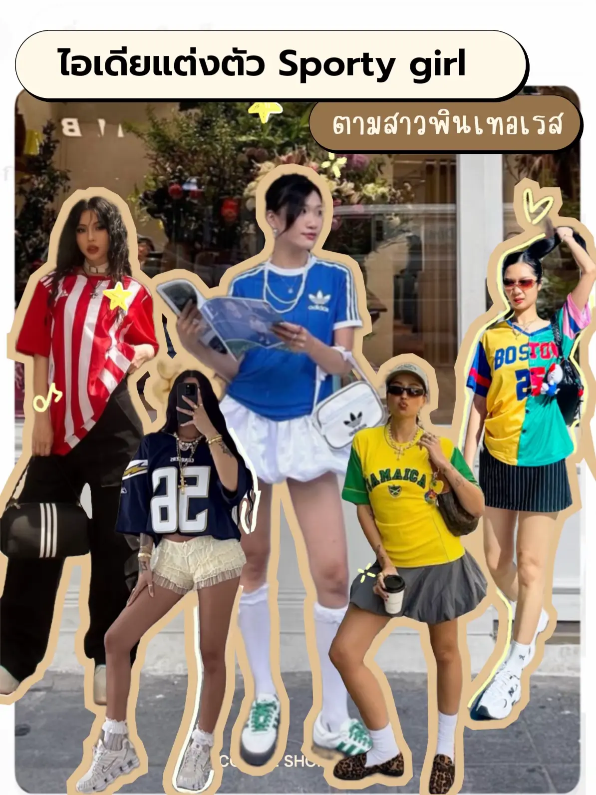 ไอเดียแต่งตัว sporty girl ตามสาวพินเทอเรส | แกลเลอรีที่โพสต์โดย Zom_Milli | Lemon8
